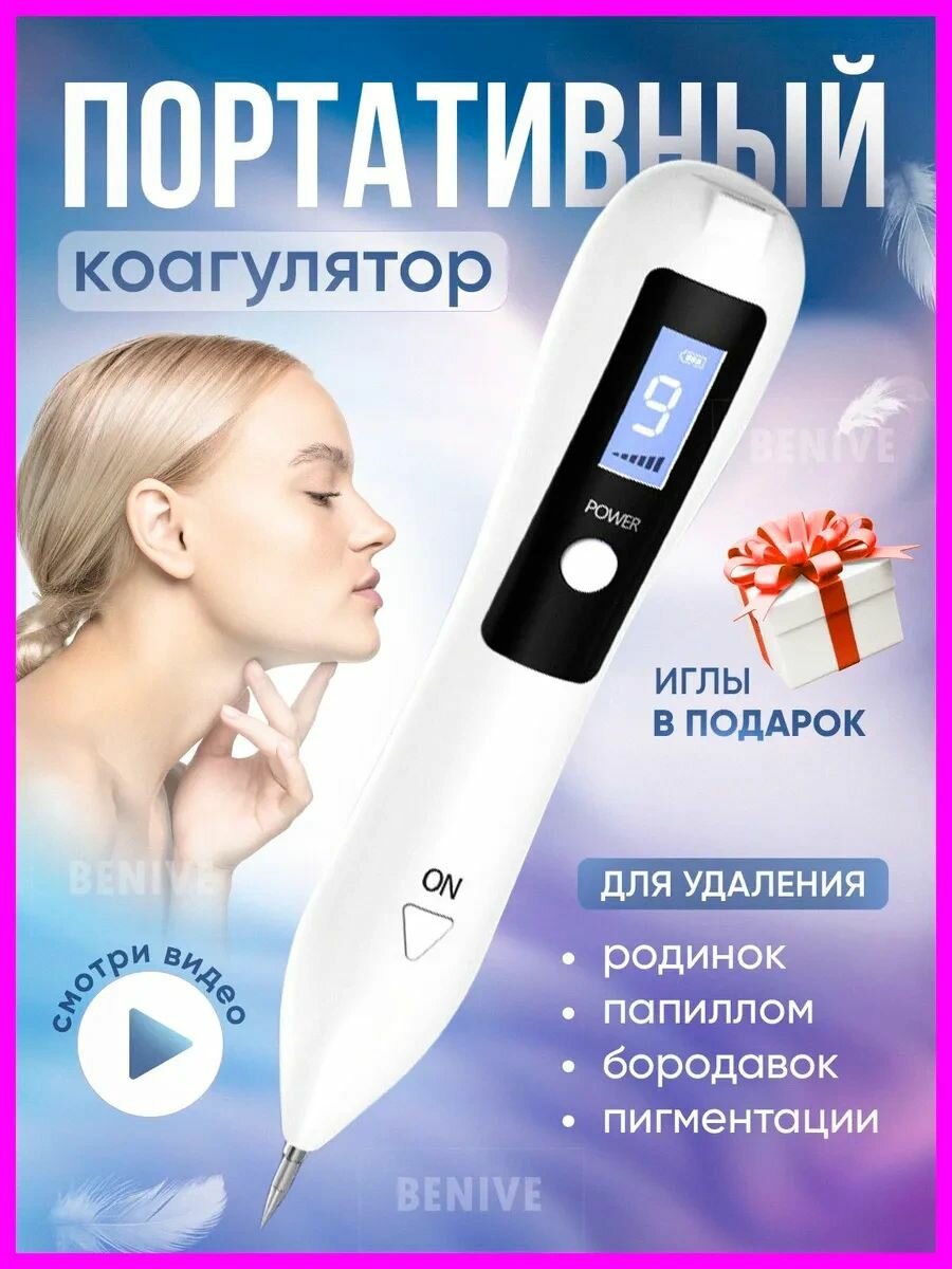 Косметологический аппарат коагулятор