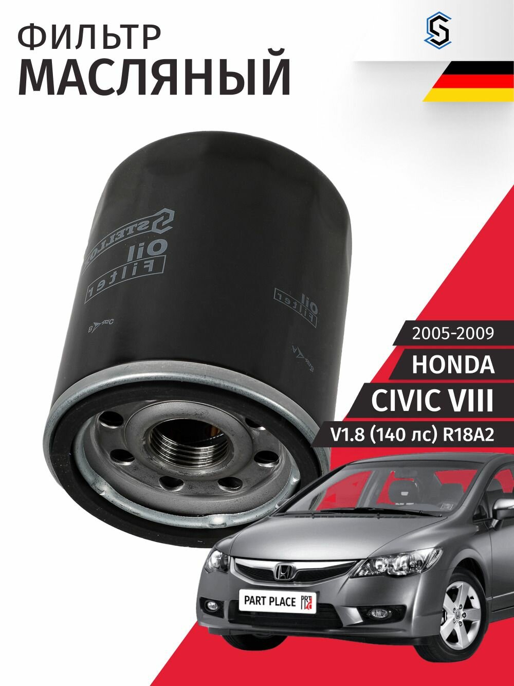 Фильтр масляный Honda Civic (8) FK2 V1.8 140лс R18A2 2005 - 2009, 1 шт STELLOX