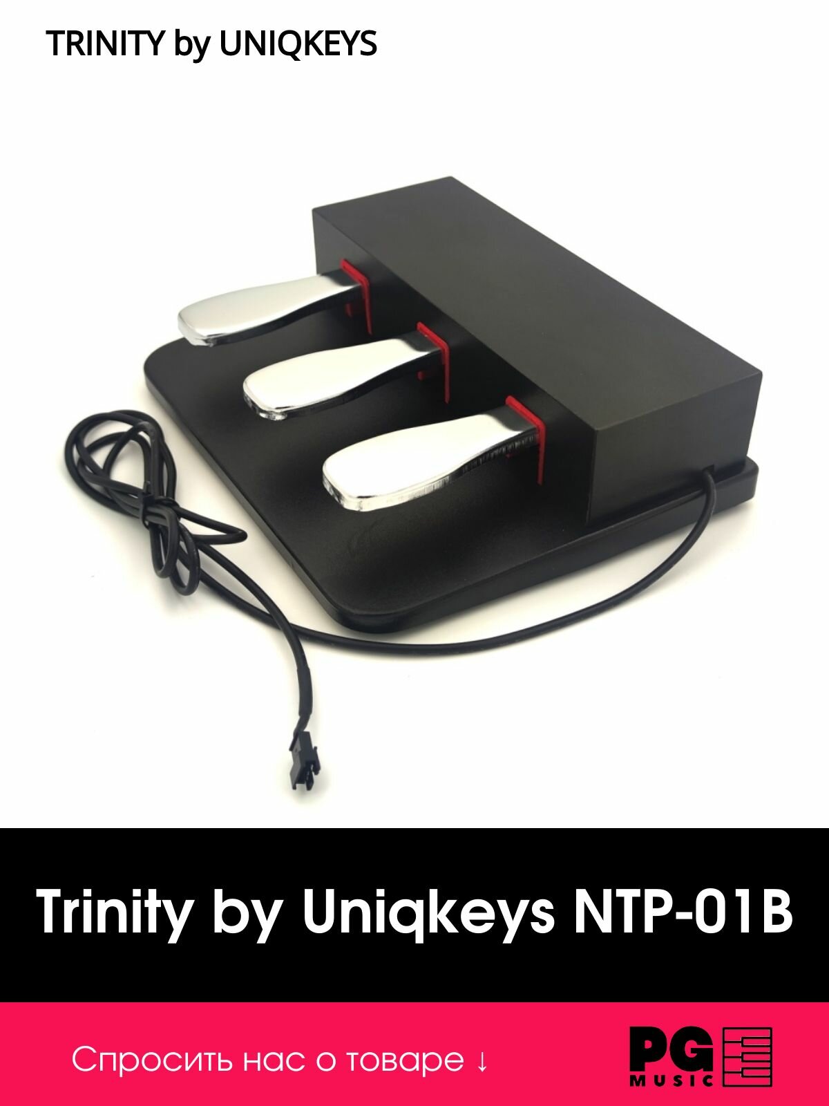 Тройная педаль для цифрового пианино Trinity by Uniqkeys NTP-01B