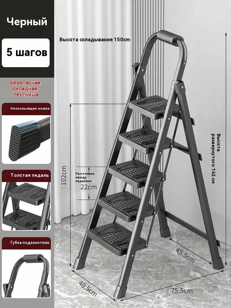 Стремянка 5 ступеньки, складная, лёгкая, с антискользящими ступенями и удобными поручнями, 150 кг нагрузка, идеальна для домашнего использования.