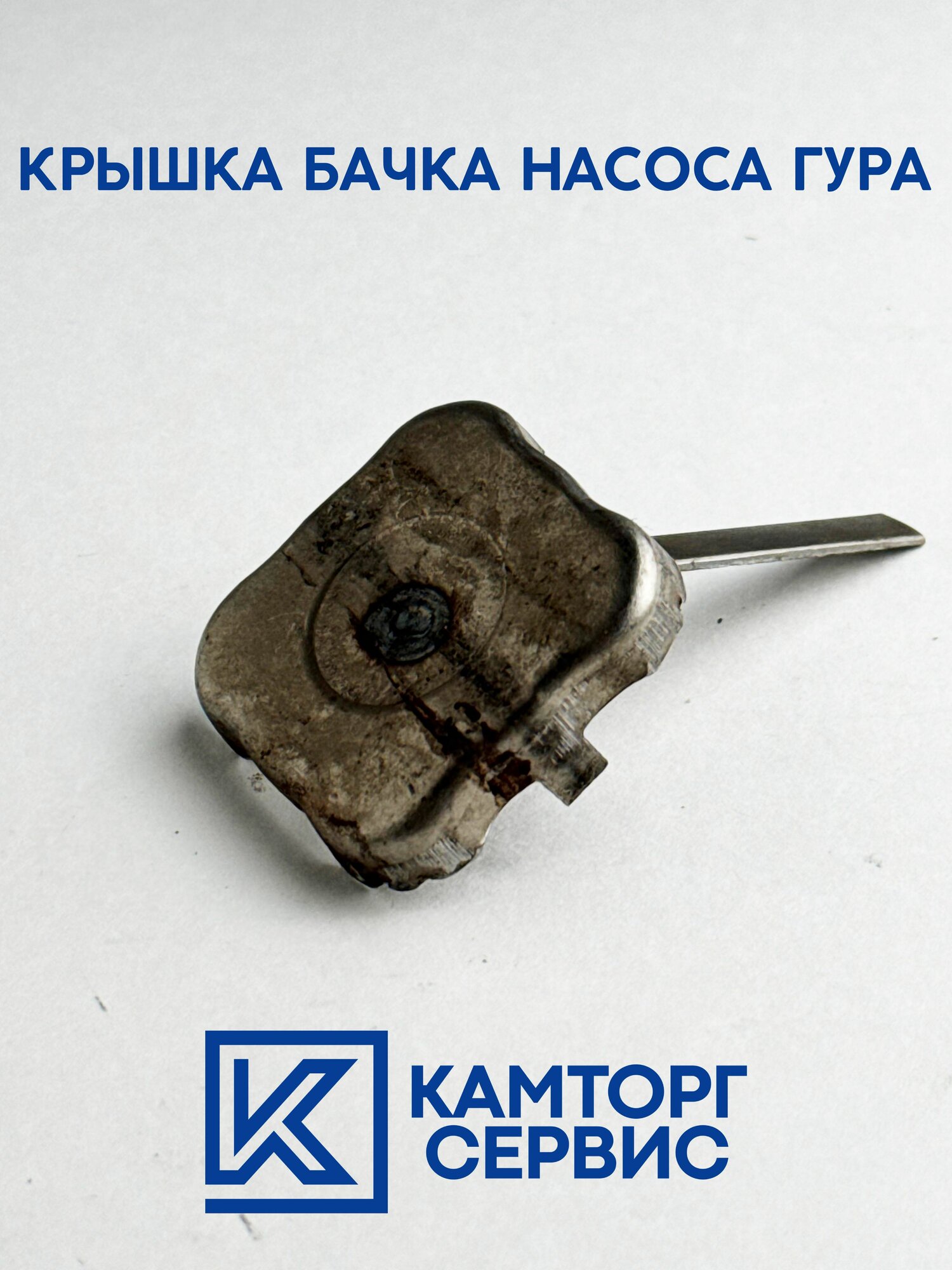 Крышка заливной горловины насоса ГУР