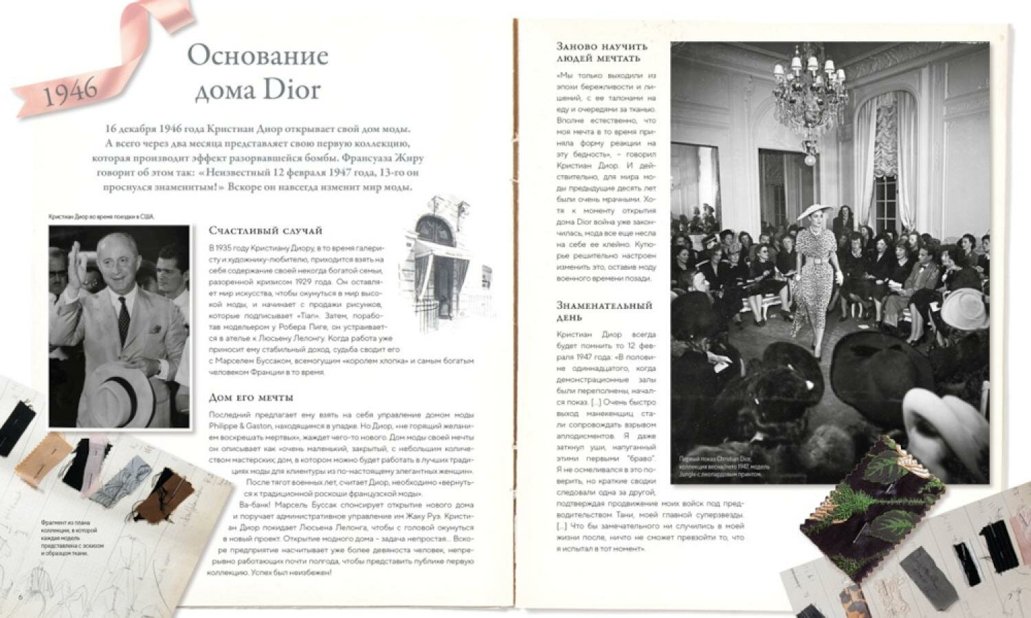 Dior навсегда. Орме К. КоЛибри — фото 1