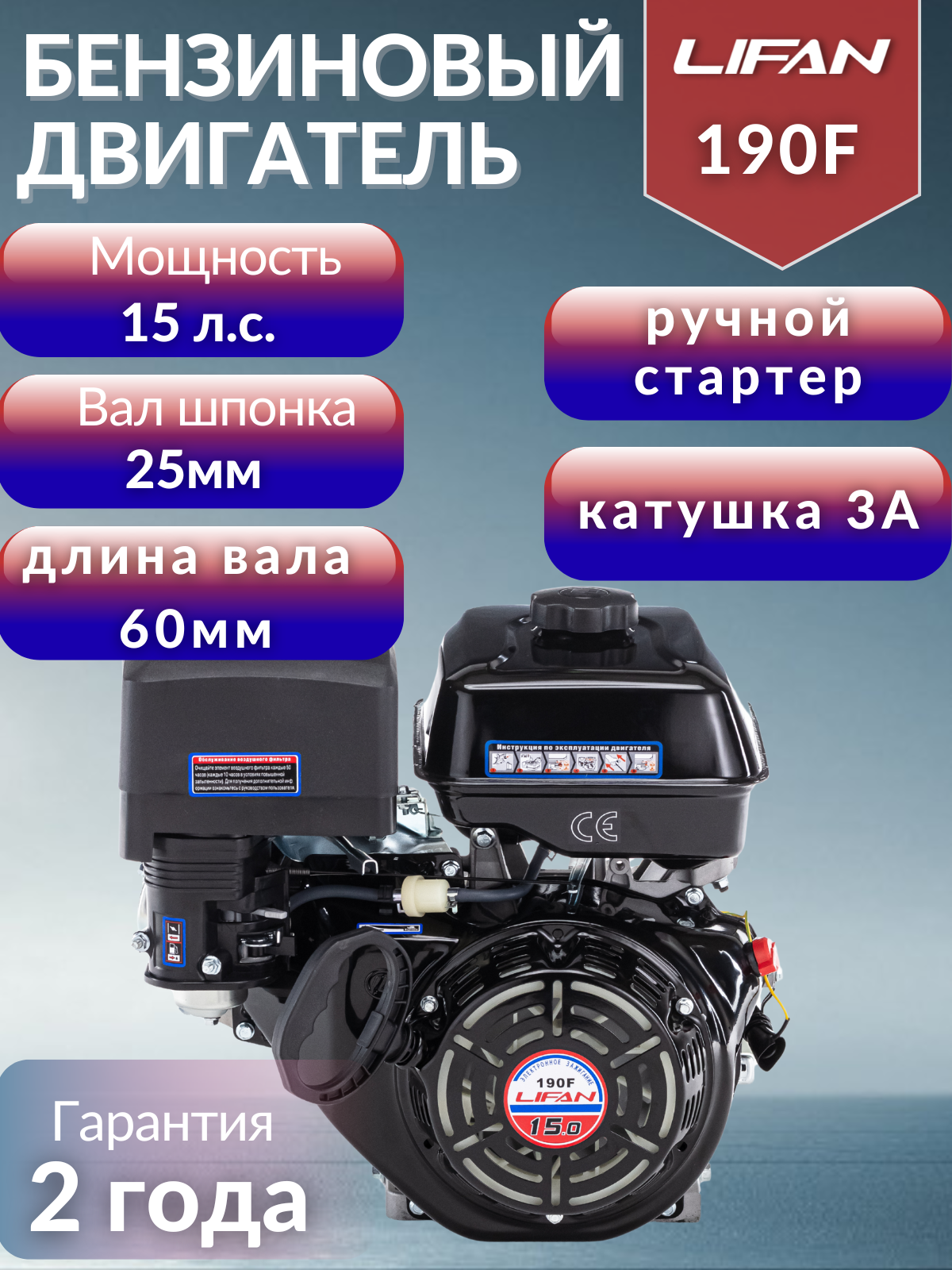 Двигатель бензиновый Lifan 190F -3А ручной стартер (15,0л. с.)