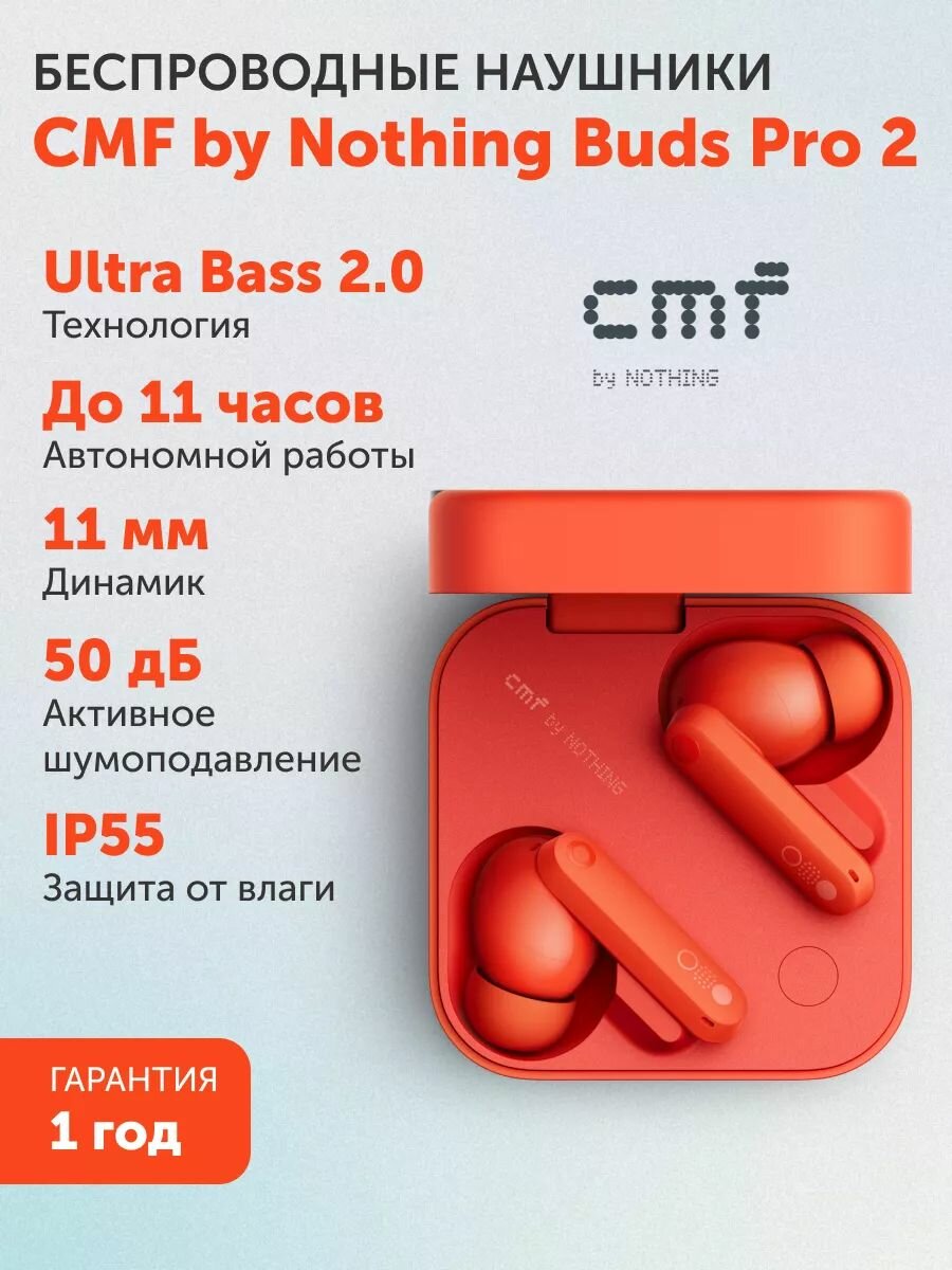 Наушники беспроводные CMF by Nothing Buds Pro 2 с шумоподавлением, Оранжевый