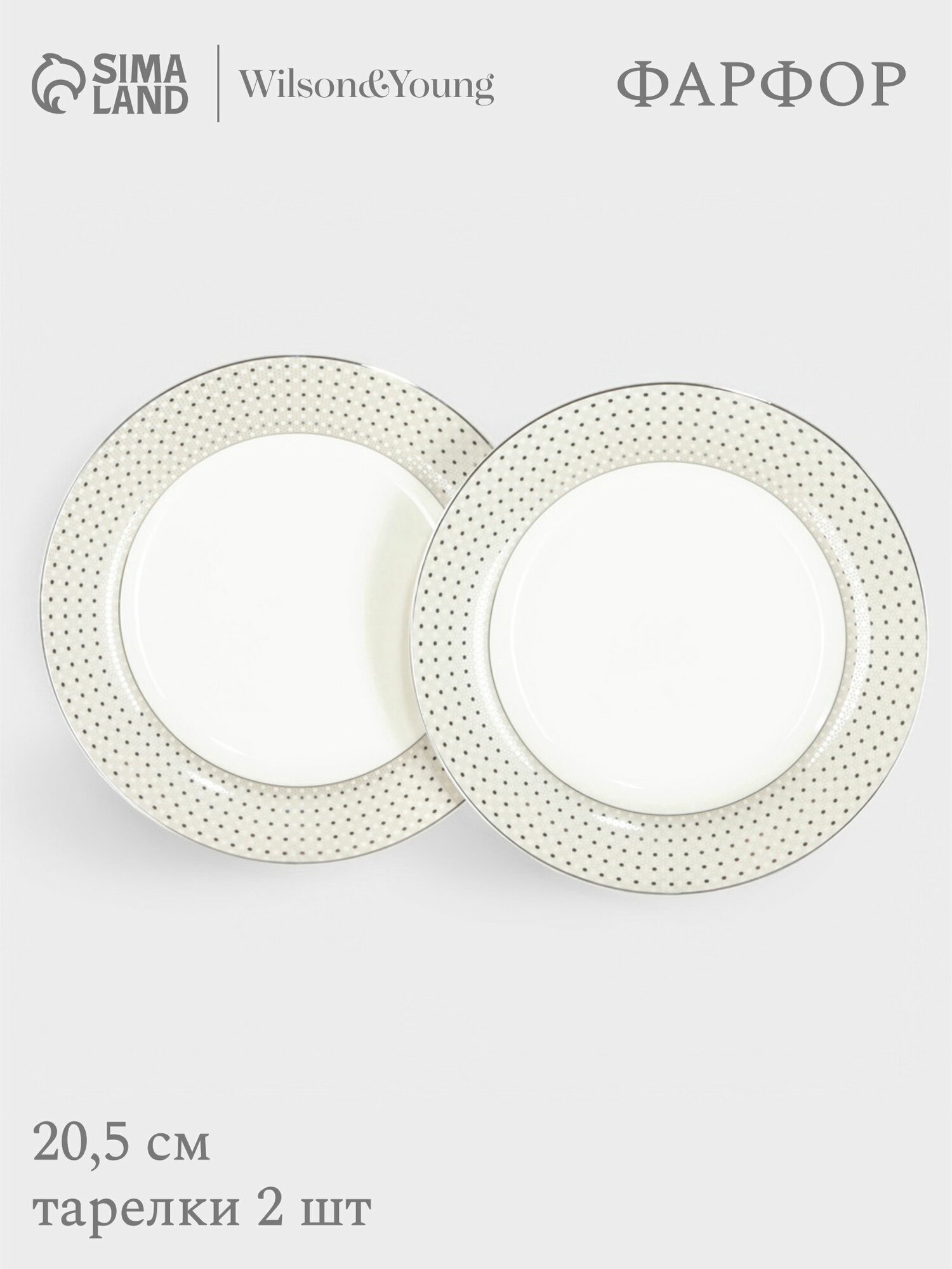 Тарелки WY Eternal, d=20.5 см, набор 2 шт, фарфор, белые, вид тарелки: обеденная