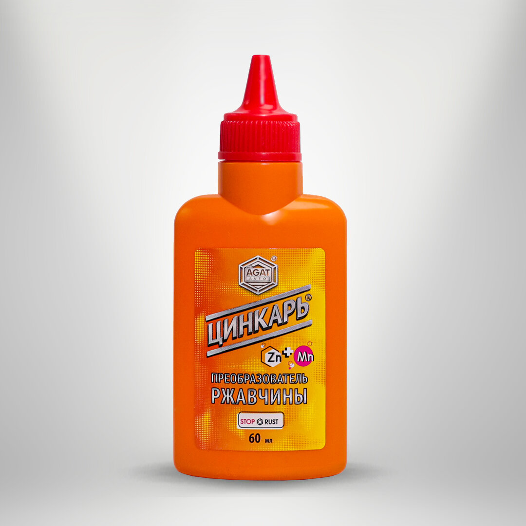 Преобразователь ржавчины цинкарь 60 мл AGAT AVTO AG0101