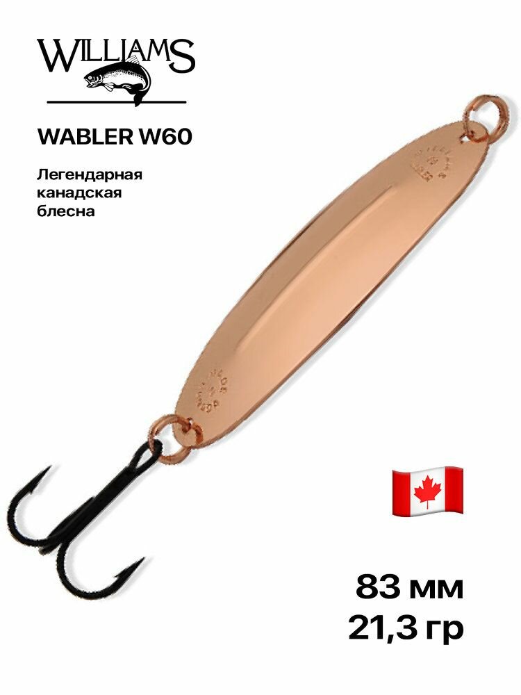 Блесна Williams Wabler W60, 83 мм, 21,3 гр, #COP