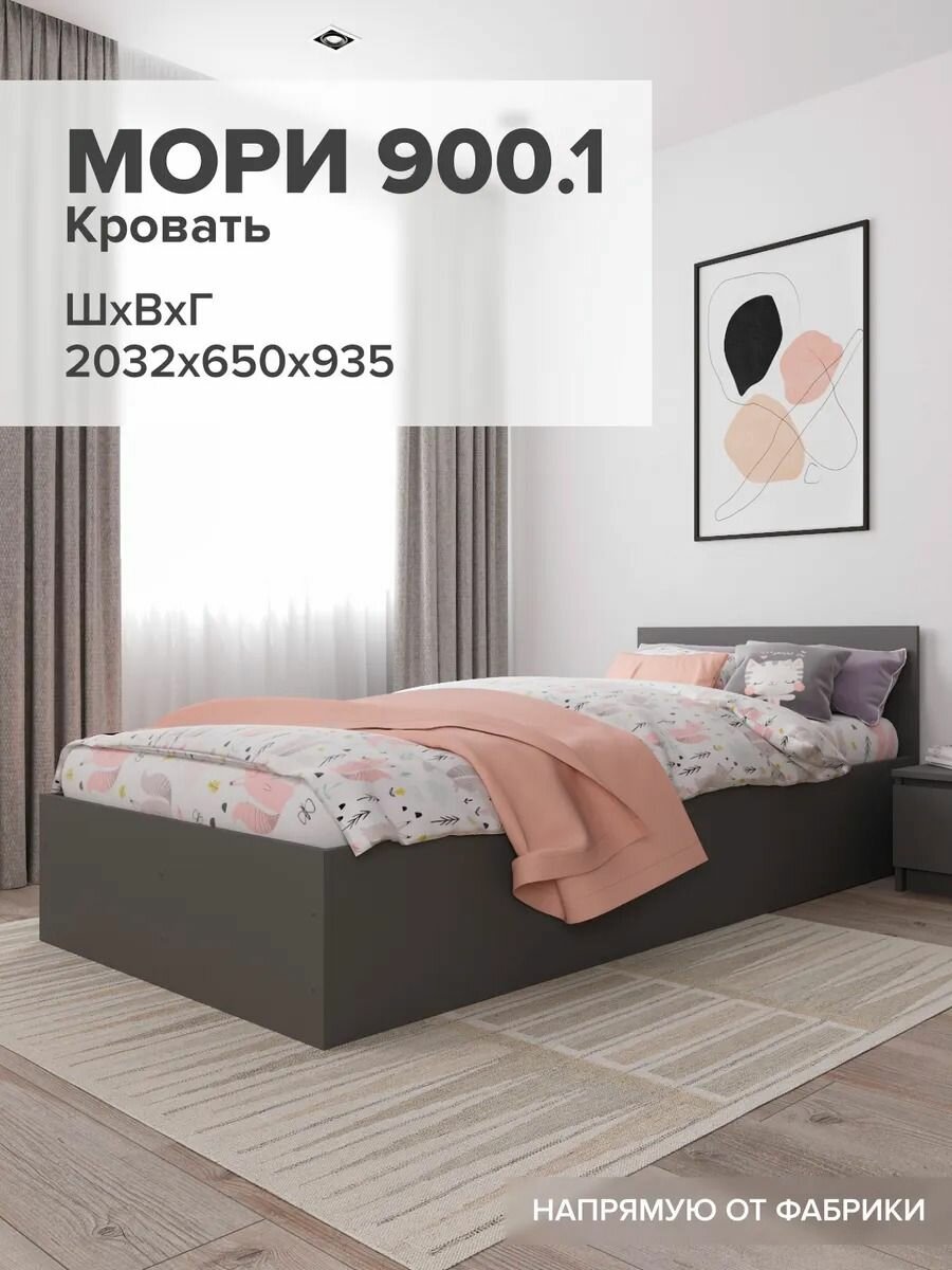 Кровать односпальная 90х200 см, цвет графит