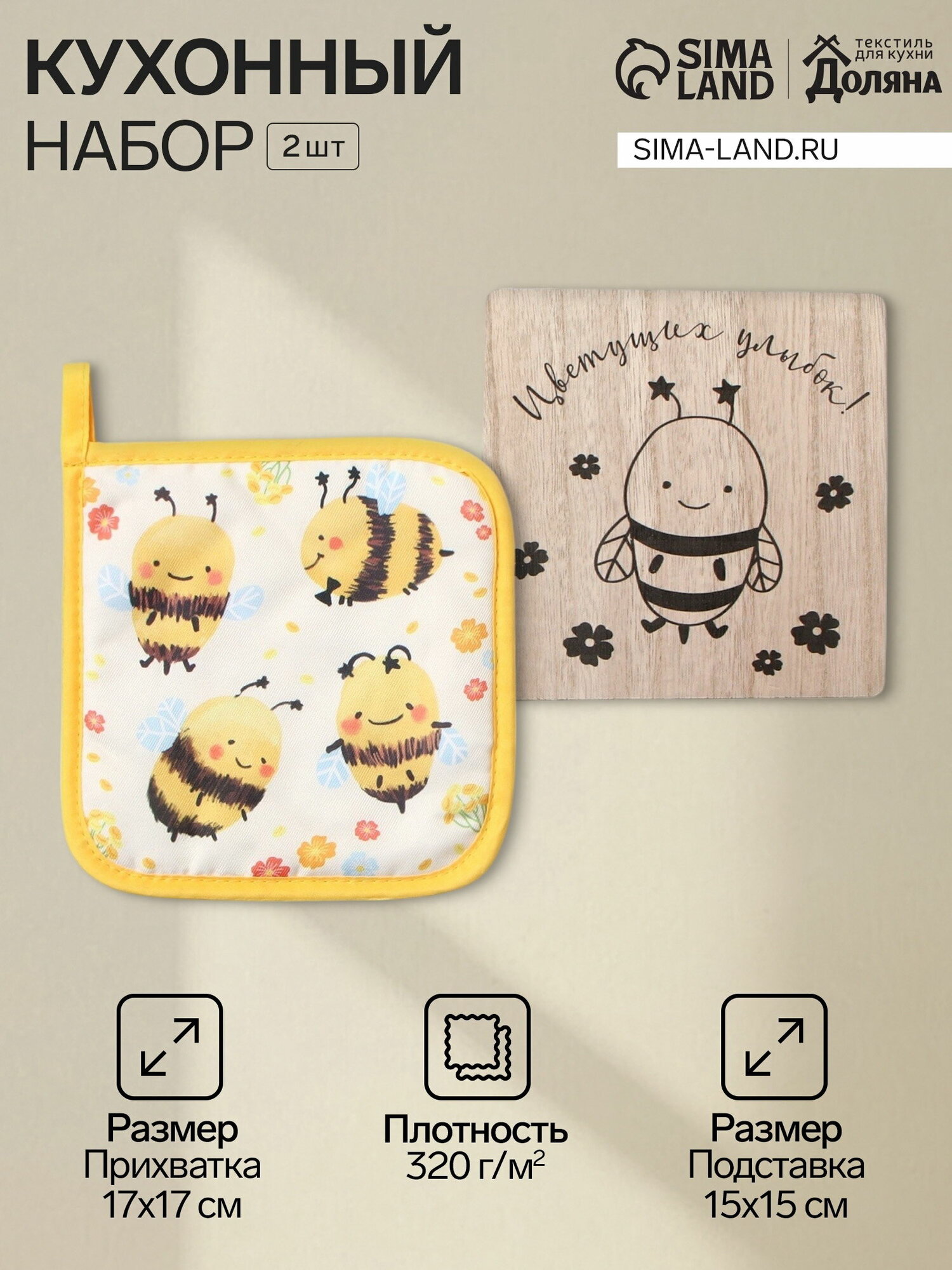 Набор кухонный "Доляна. Ярких моментов", подставка 15x15 см, прихватка 17x17 см