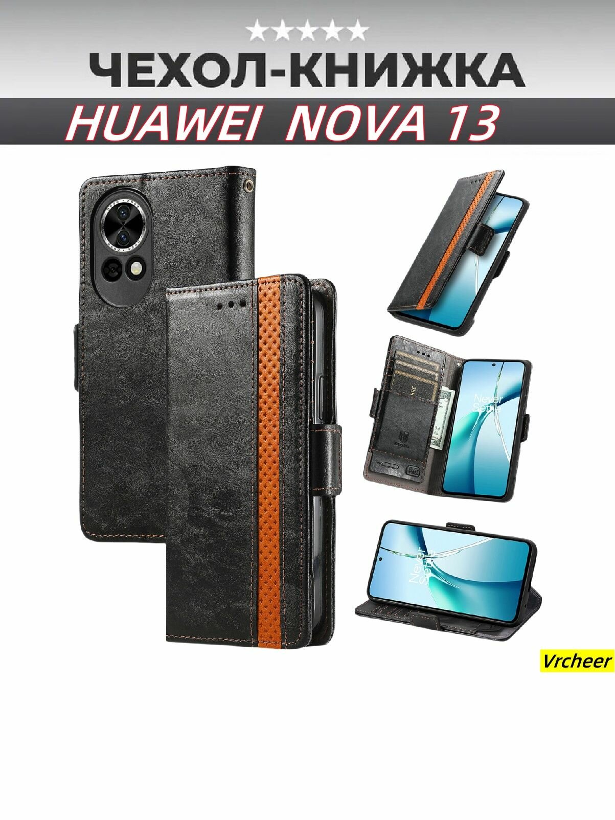 Чехол книжка для Huawei Nova 13 (Хуавей Нова 13) кожаный с визитницей /магнитной застежкой /функцией подставки/экокожи (черный)