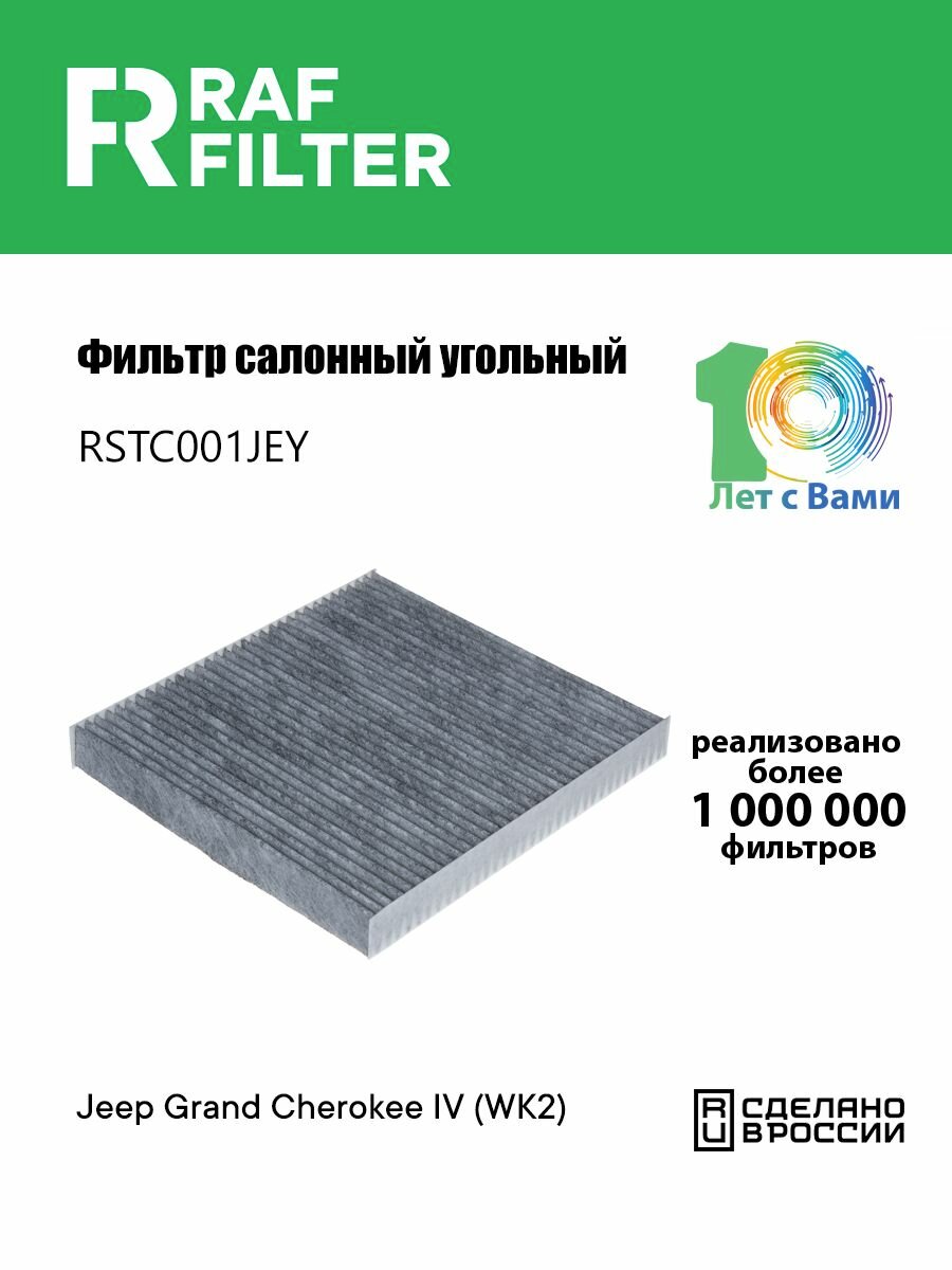 Салонный фильтр угольный джип Гранд Чероки WK2 10-, ОЕМ 68079487AA Фильтр салона джип Чероки JEEP Grand Cherokee