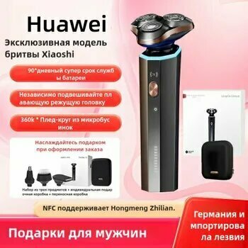HUAWEI Электробритва Ai501, коричневый