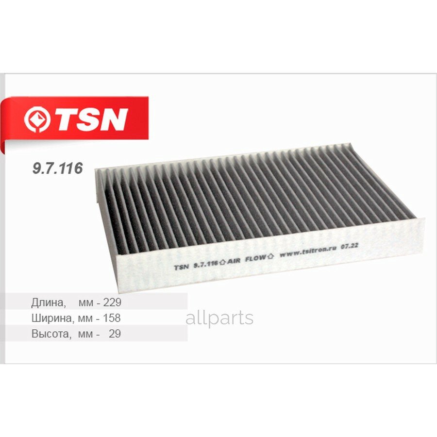 TSN 9.7.116 Фильтр салонный, угольный TSN 9.7.116
