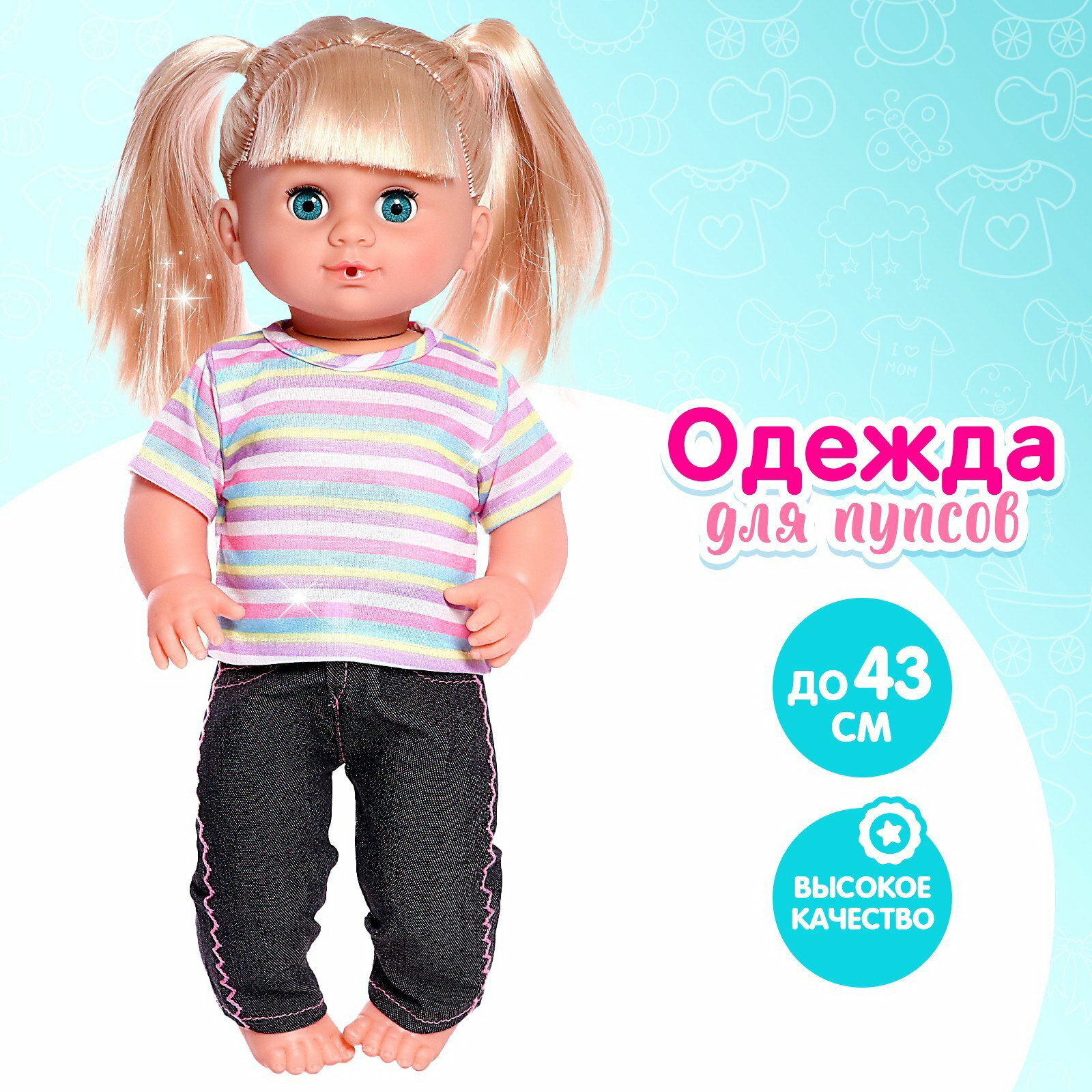 Одежда для пупса: костюм, возраст: от 3 лет, вид упаковки: пакет