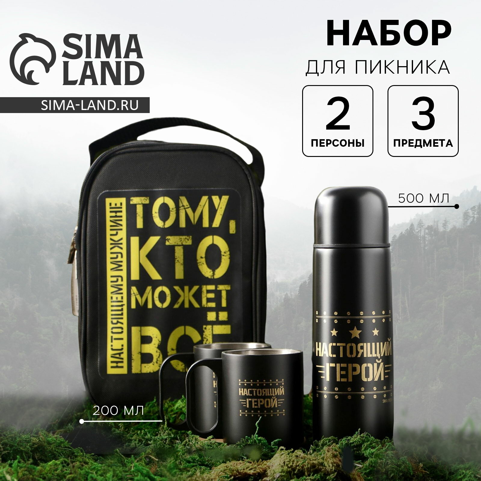 Подарочный набор туристический "Защитник": термос 500 мл, кружка 2 шт.