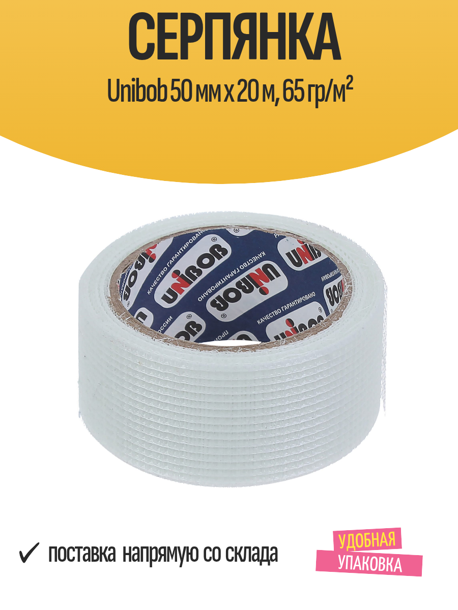 Серпянка "Unibob" 50 мм x 20 м, 65 гр/м², самоклеящаяся, 1 шт