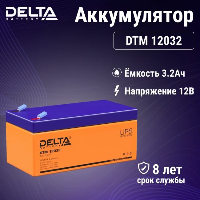 Аккумулятор Battbee Delta, влагозащитный корпус, оранжевый, UPS 12В, 3200мА. ч - 1шт