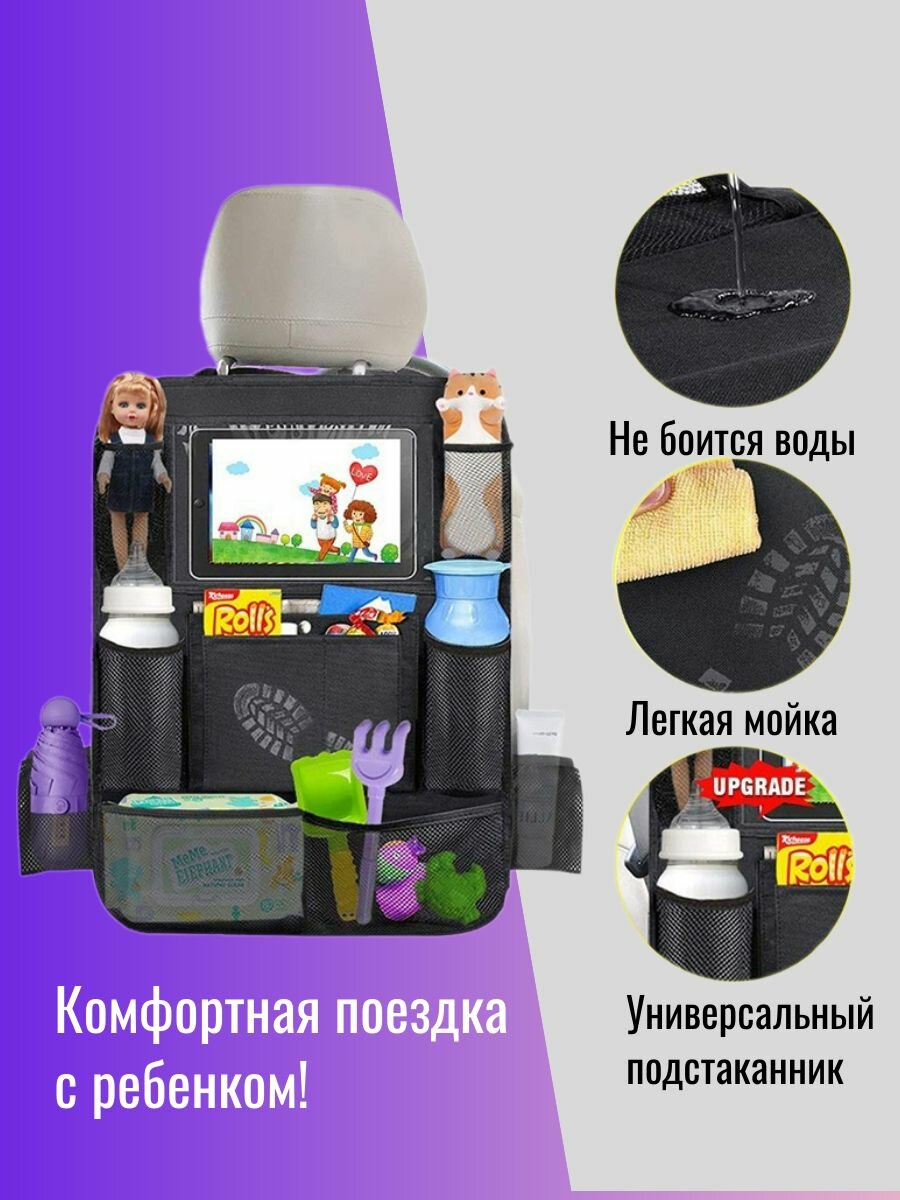 Органайзер на спинку сиденья с сенсорным карманом