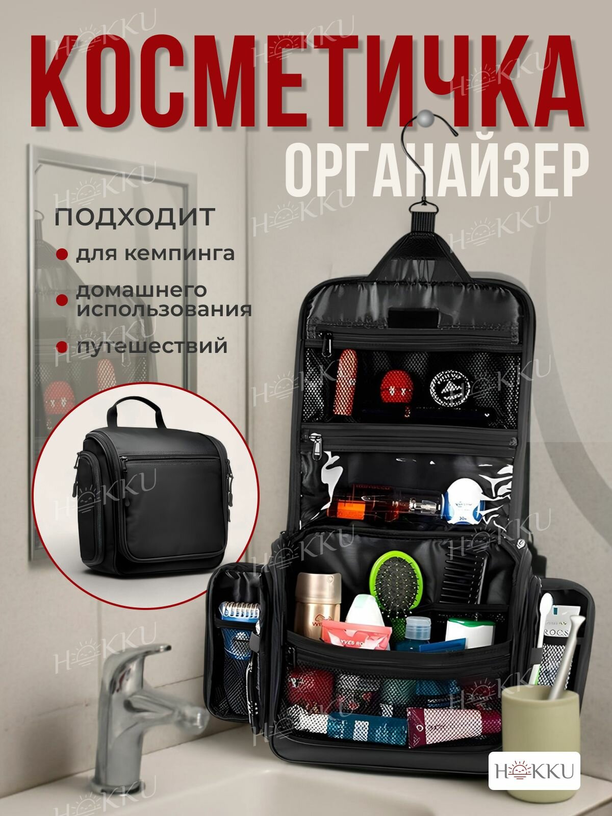 Дорожный органайзер