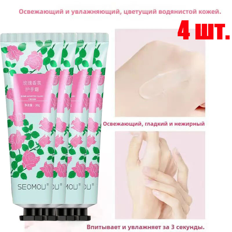 4 шт*30 мл Розовый крем для рук, увлажняющий, ночной уход за руками, уход за кожей рук,30 мл