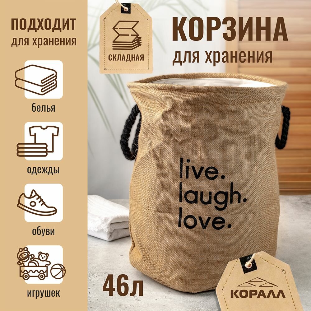 Корзина складная для белья 35х45см. с ручками 46 л. для хранения белья, одежды, игрушек, универсальная