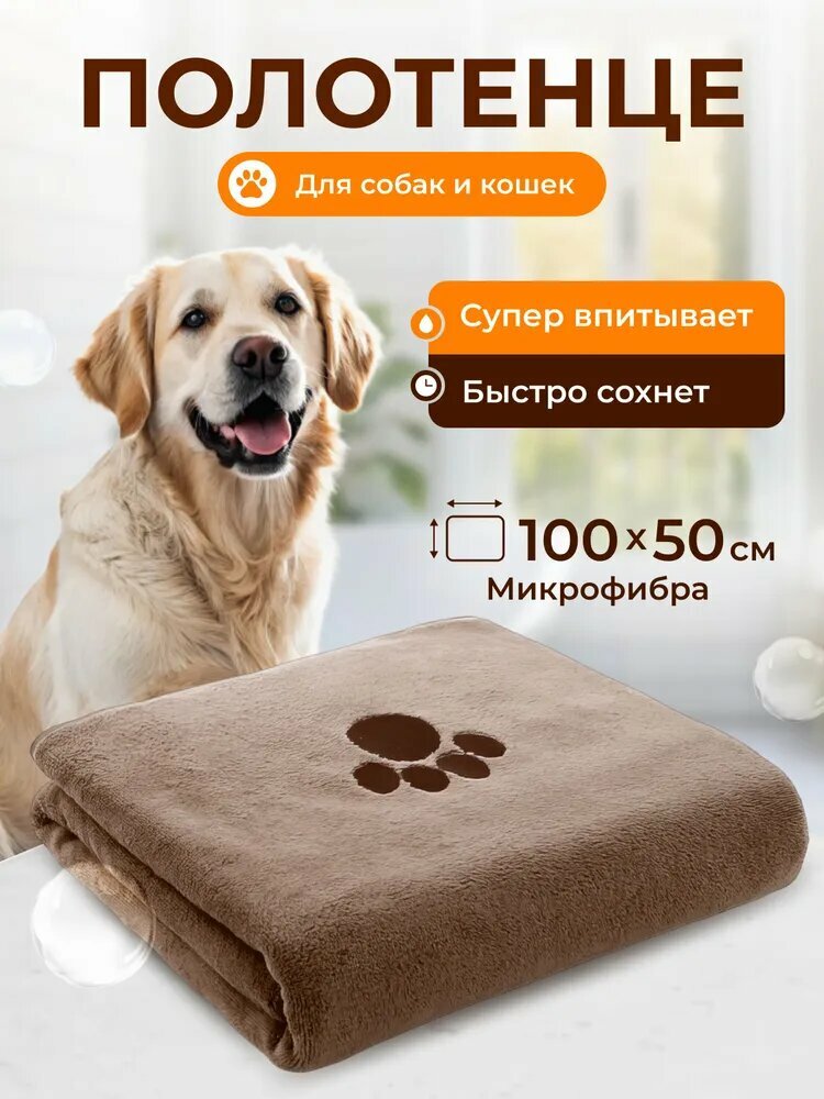 Полотенце для купания домашних животных с вышивкой Полотенце для кошек и собак из микрофибры, впитывающее воду100х50cm