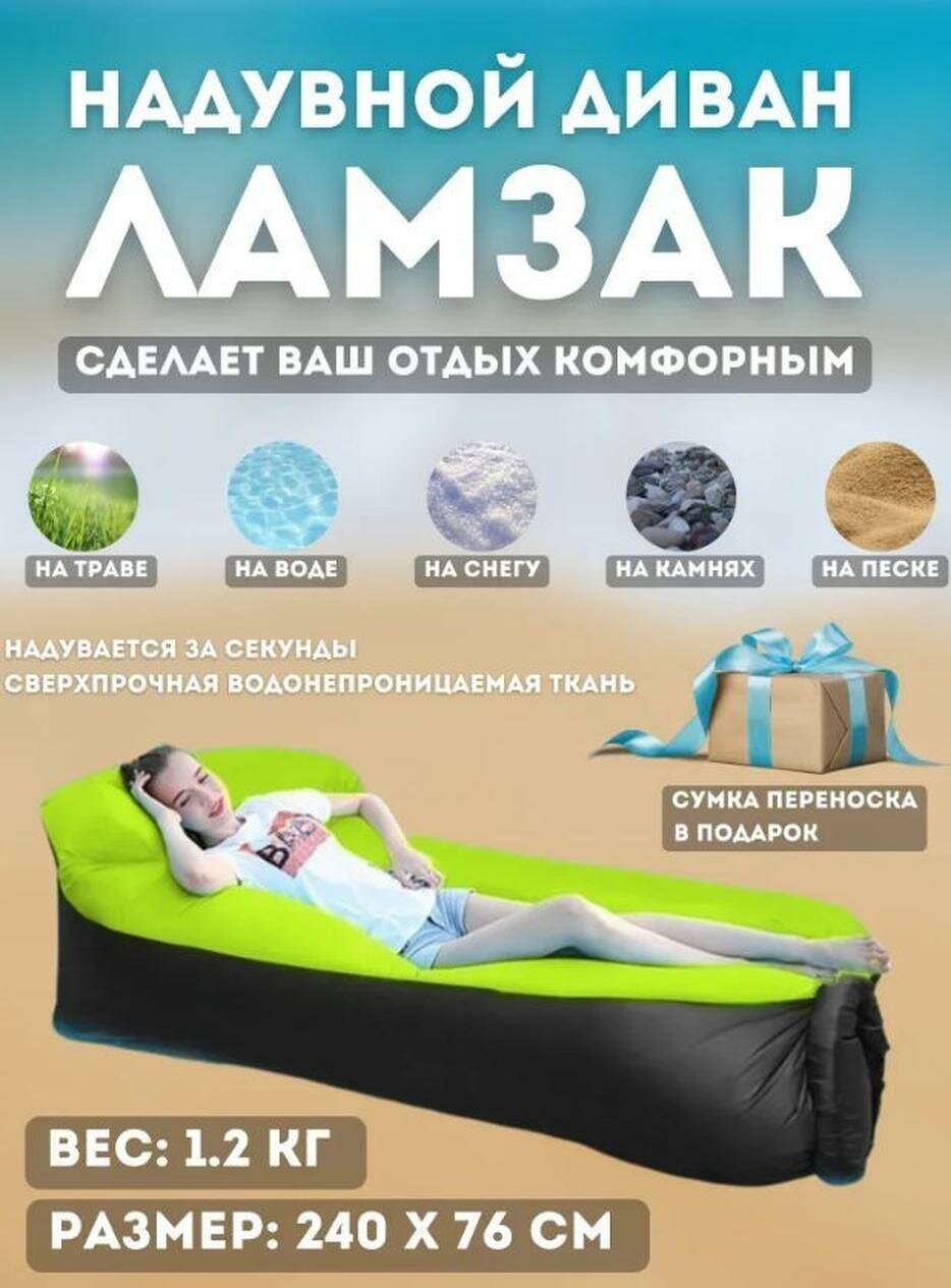 Надувной диван Ламзак, с подушкой и сумкой для переноски, водонепроницаемый, чёрный с зелёным
