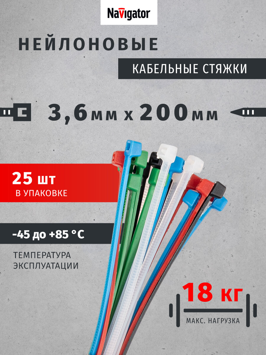 Хомуты стяжки нейлоновые разноцветные Navigator 14 119 3,6х200 мм 25 шт.