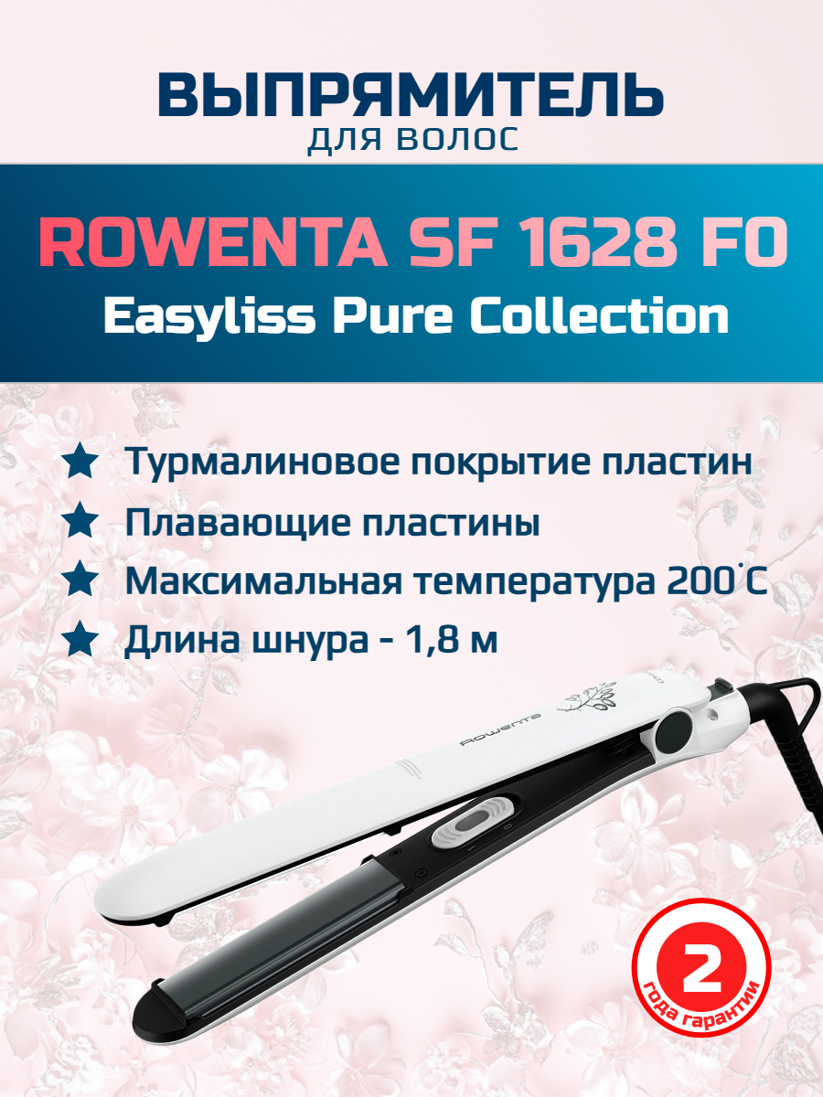 Выпрямитель для волос Rowenta Easyliss Pure Collection SF1628F0