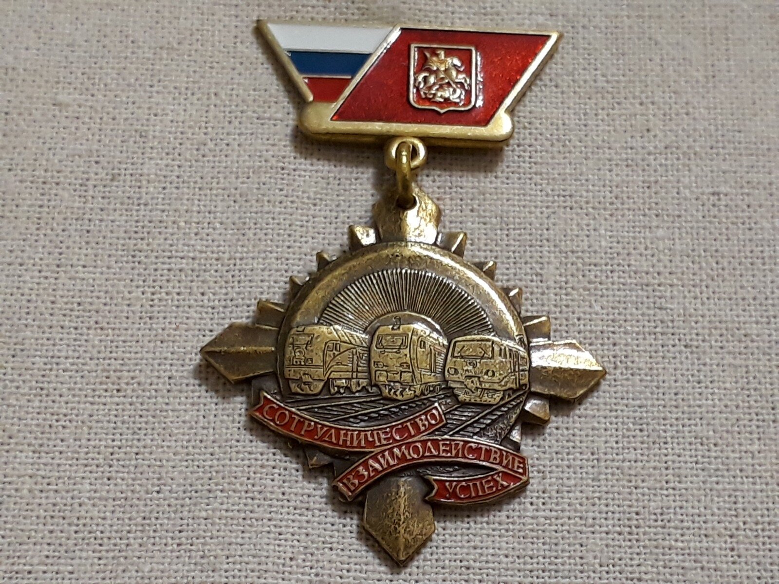 Тяжелый знак подвеска РЖД Сотрудничество Взаимодействие Успех