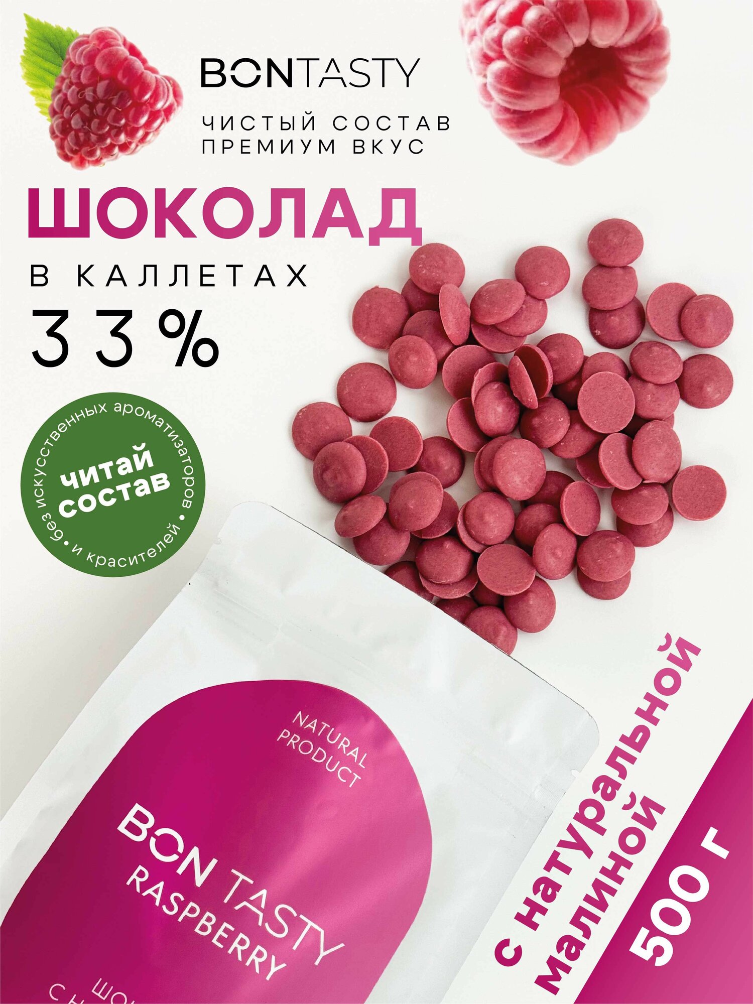 Шоколад кондитерский малиновый 34% BON TASTY Raspberry 500 г Россия с натуральной малиной, цветной шоколад в каллетах