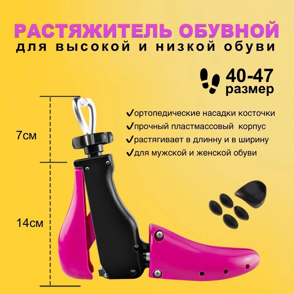 Колодки для растяжки обуви，Левая или правая, взаимозаменяемая