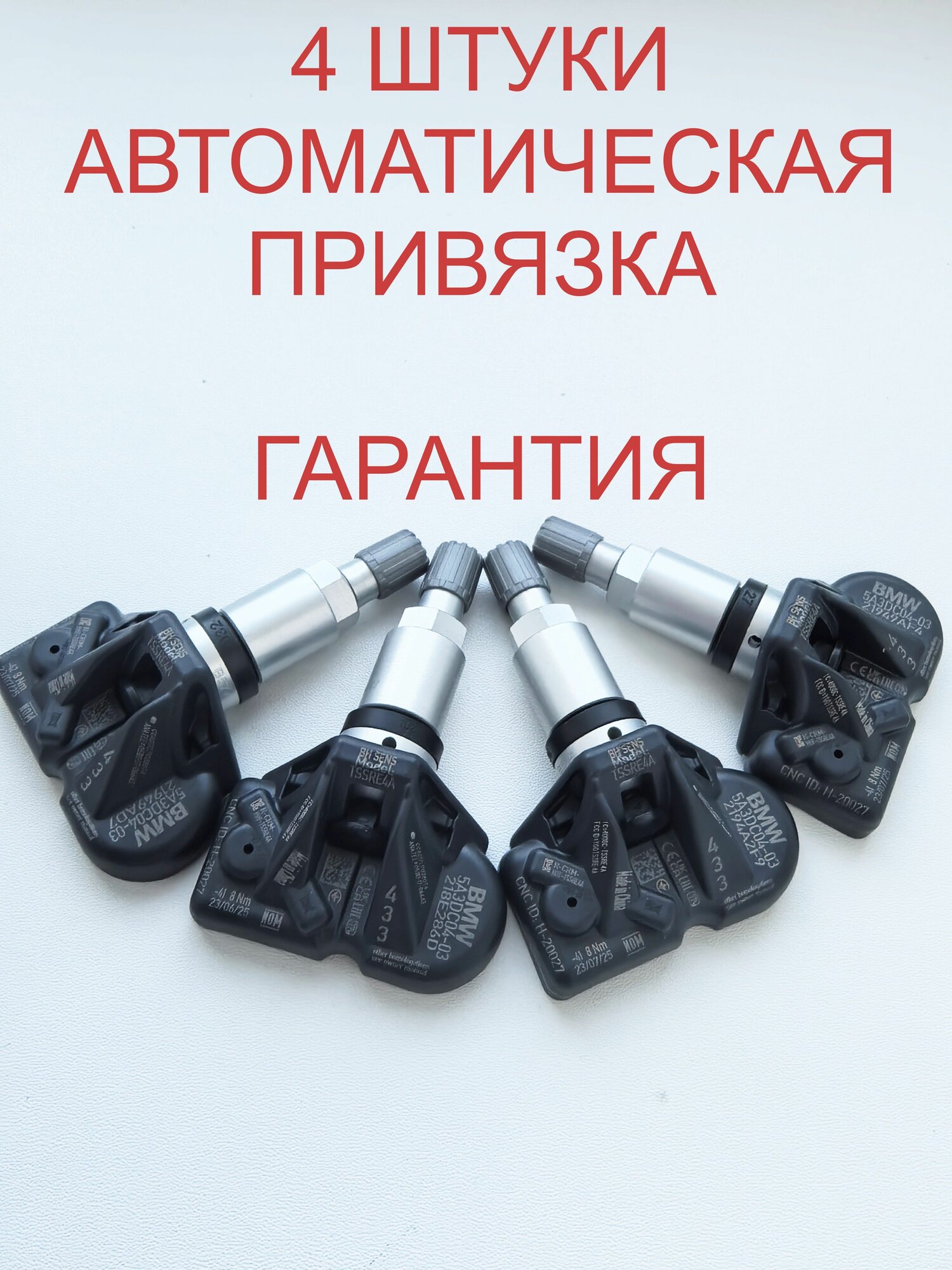 Датчики давления шин BMW G