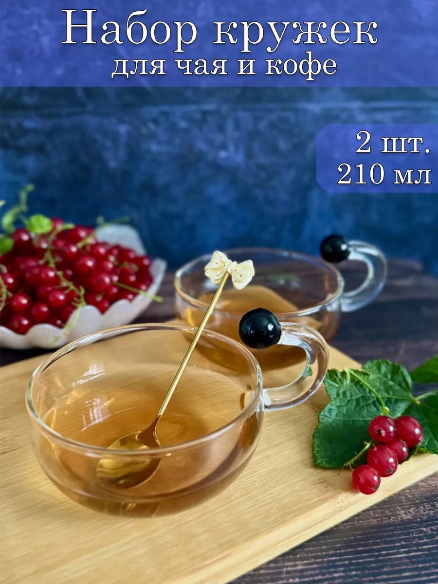 Набор кружек стеклянных для чая и кофе