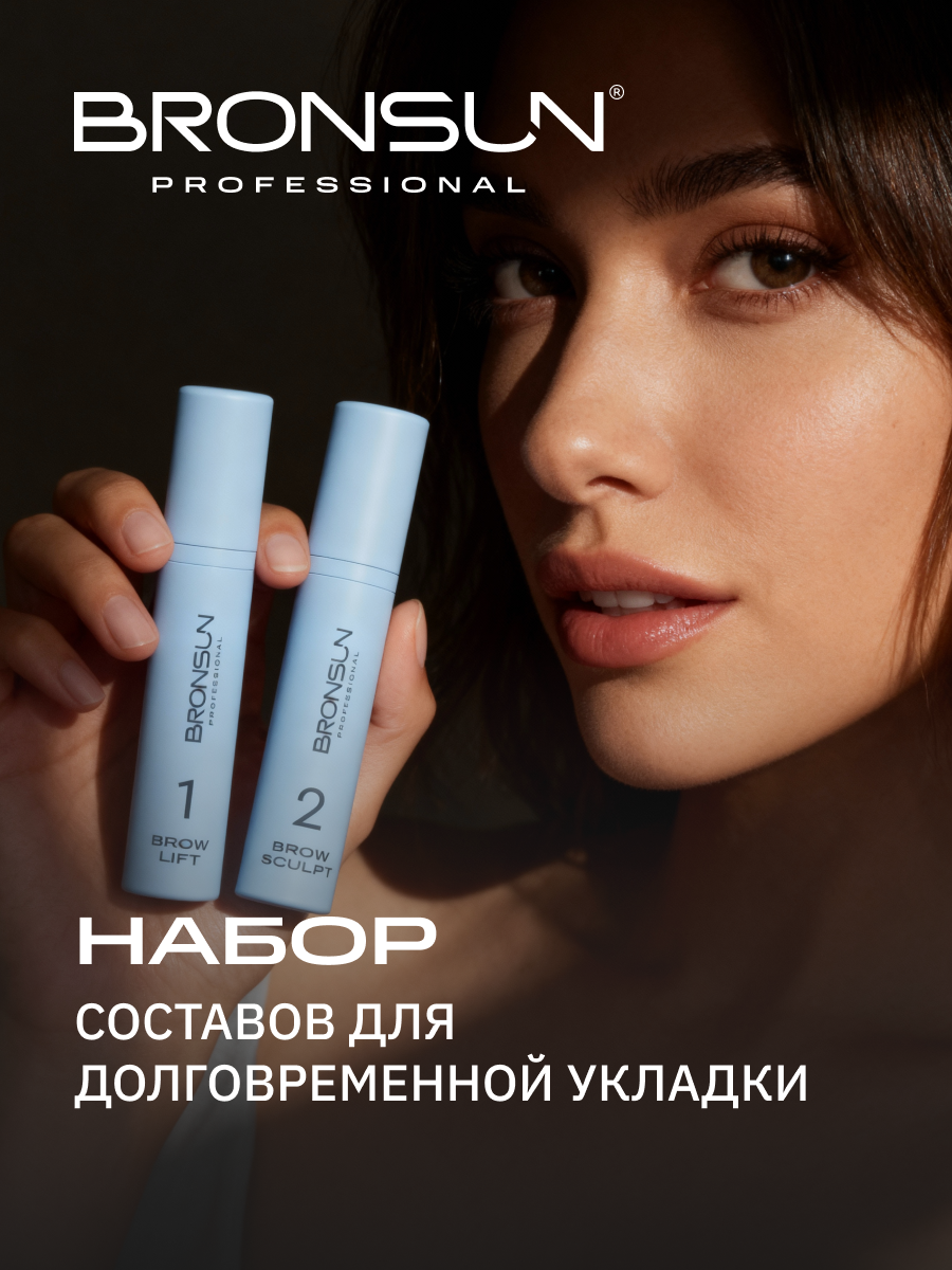 Набор для долговременной укладки бровей Bronsun кремовая текстура