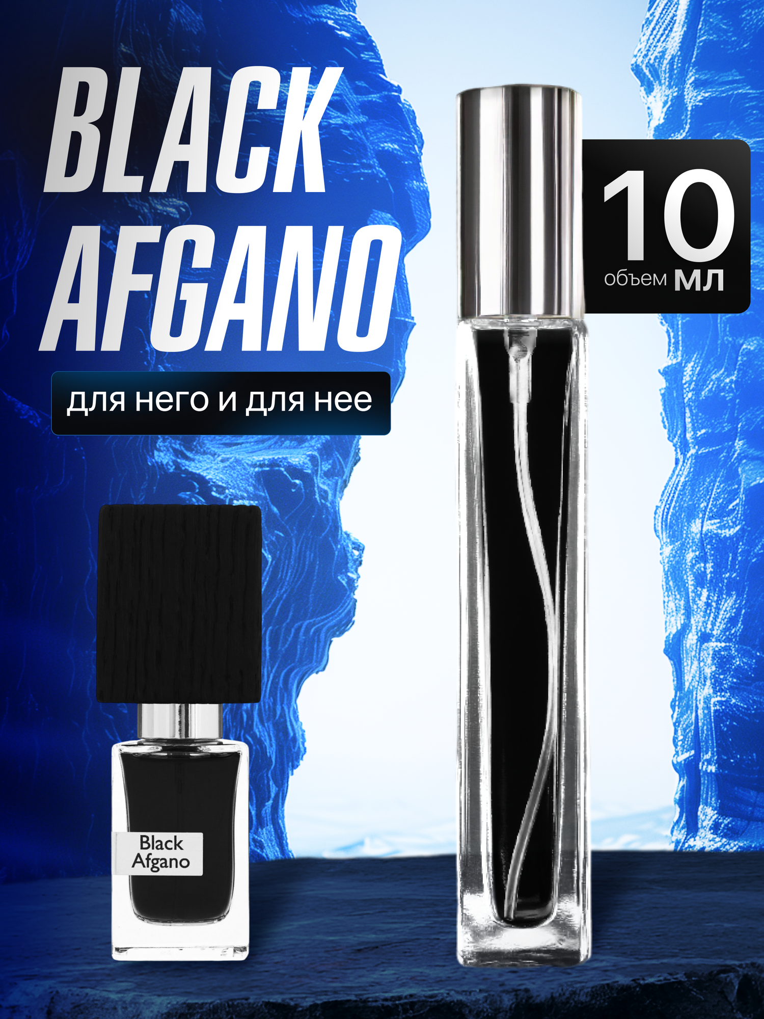 Gratusi Parfum Black Afgano духи унисекс масляные 10 мл (спрей) + подарок