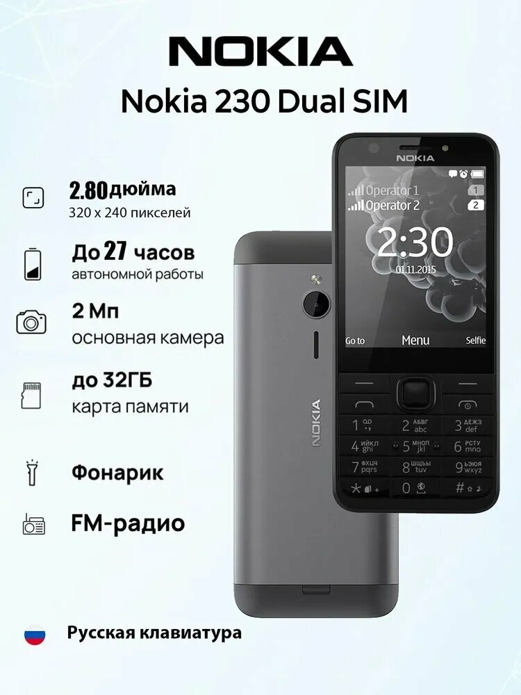 Мобильный телефон Nokia 230 Dual SIM, Телефон для пожилых с 2 SIM-картами, Аккумулятор 27 дней, Металлический корпус, Камера со вспышкой, FM-радио, Резервный телефон, черный, серебристый