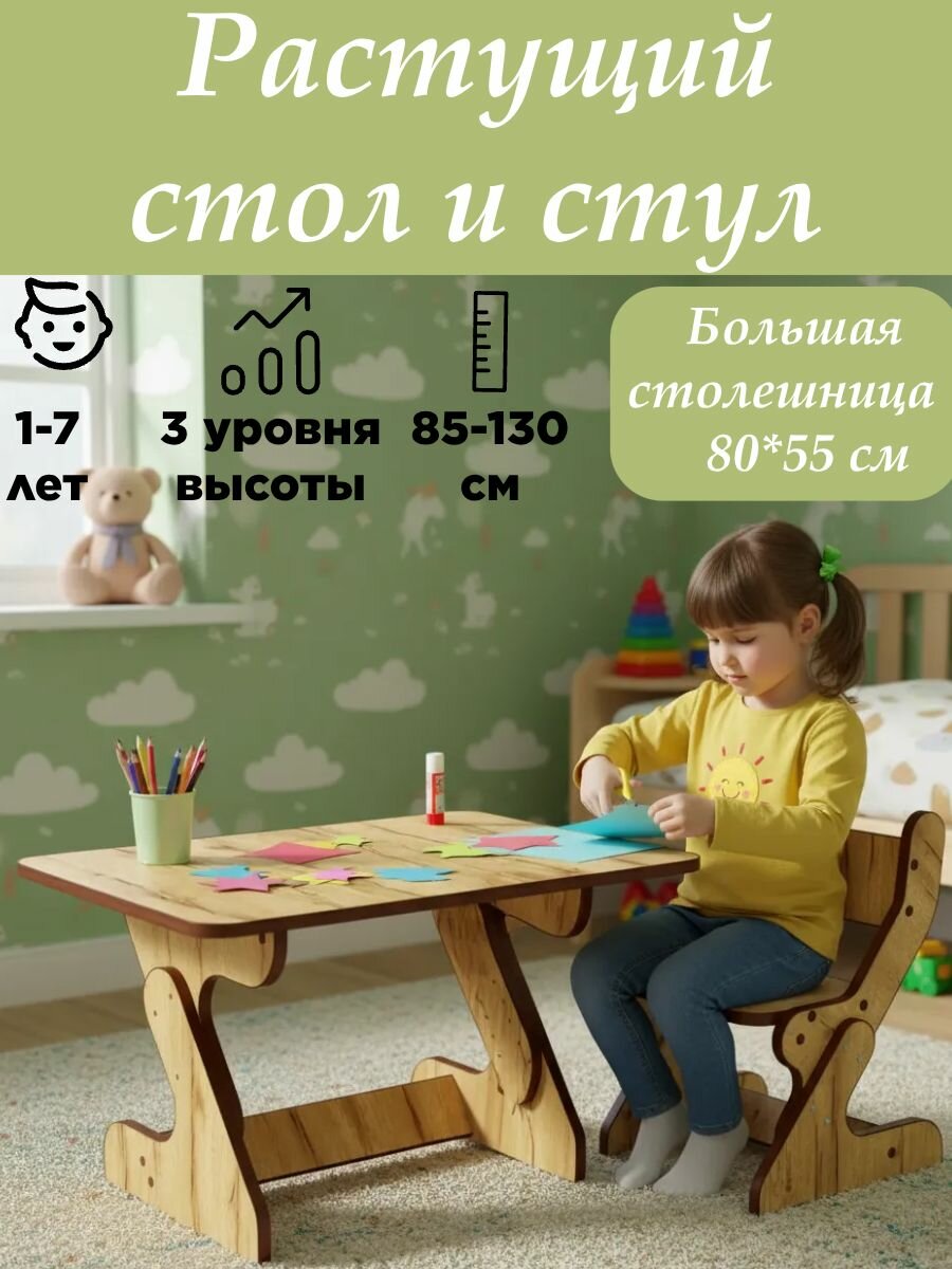 Растущий комплект детской мебели, большая столешница 80*55, стол и стул детский, цвет древесный/ коричневый