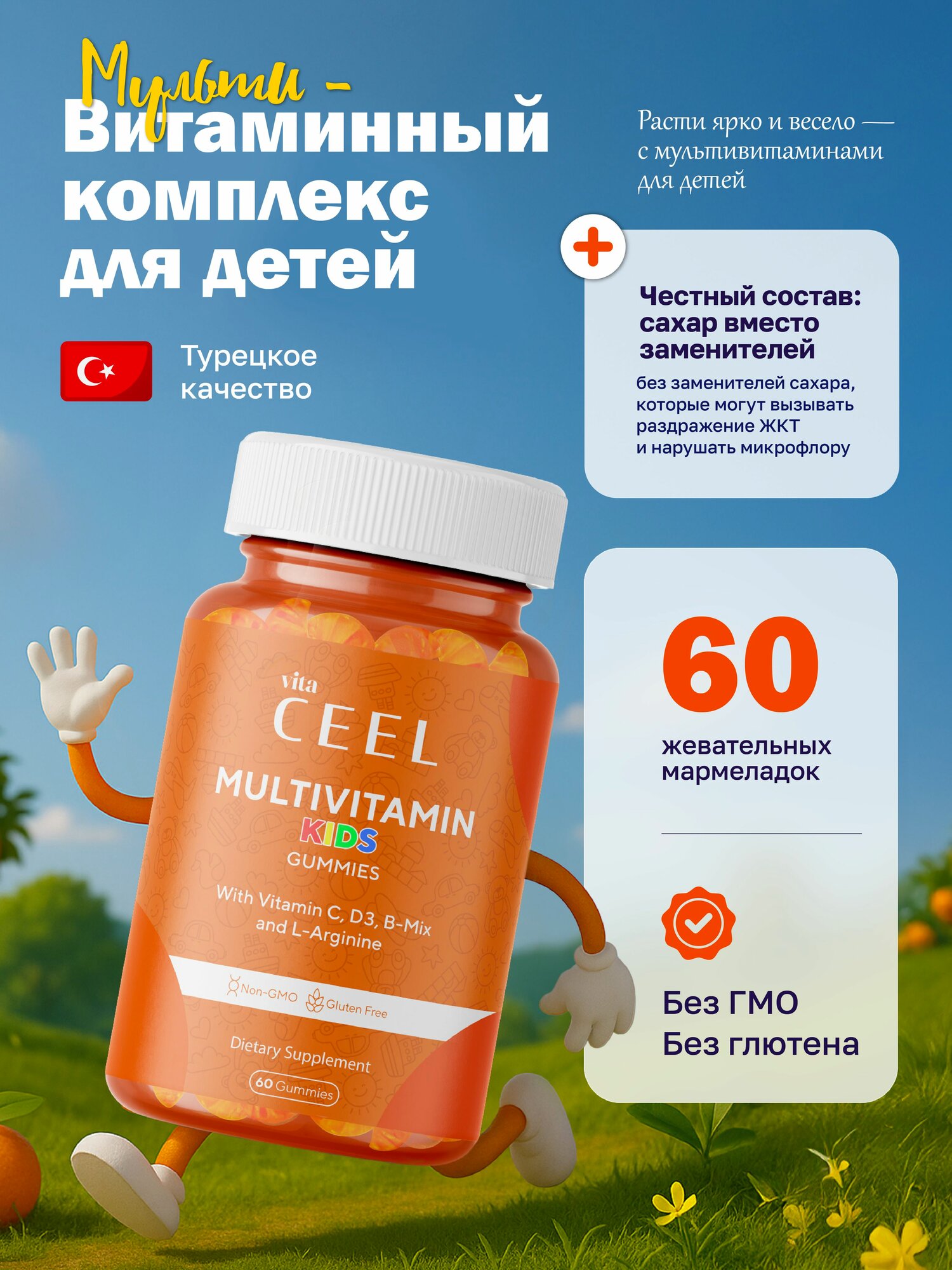 Витамины для детей Vita Ceel Multivitamin Kids, жевательные мармеладки со вкусом апельсина, 60 мармеладок. Турция