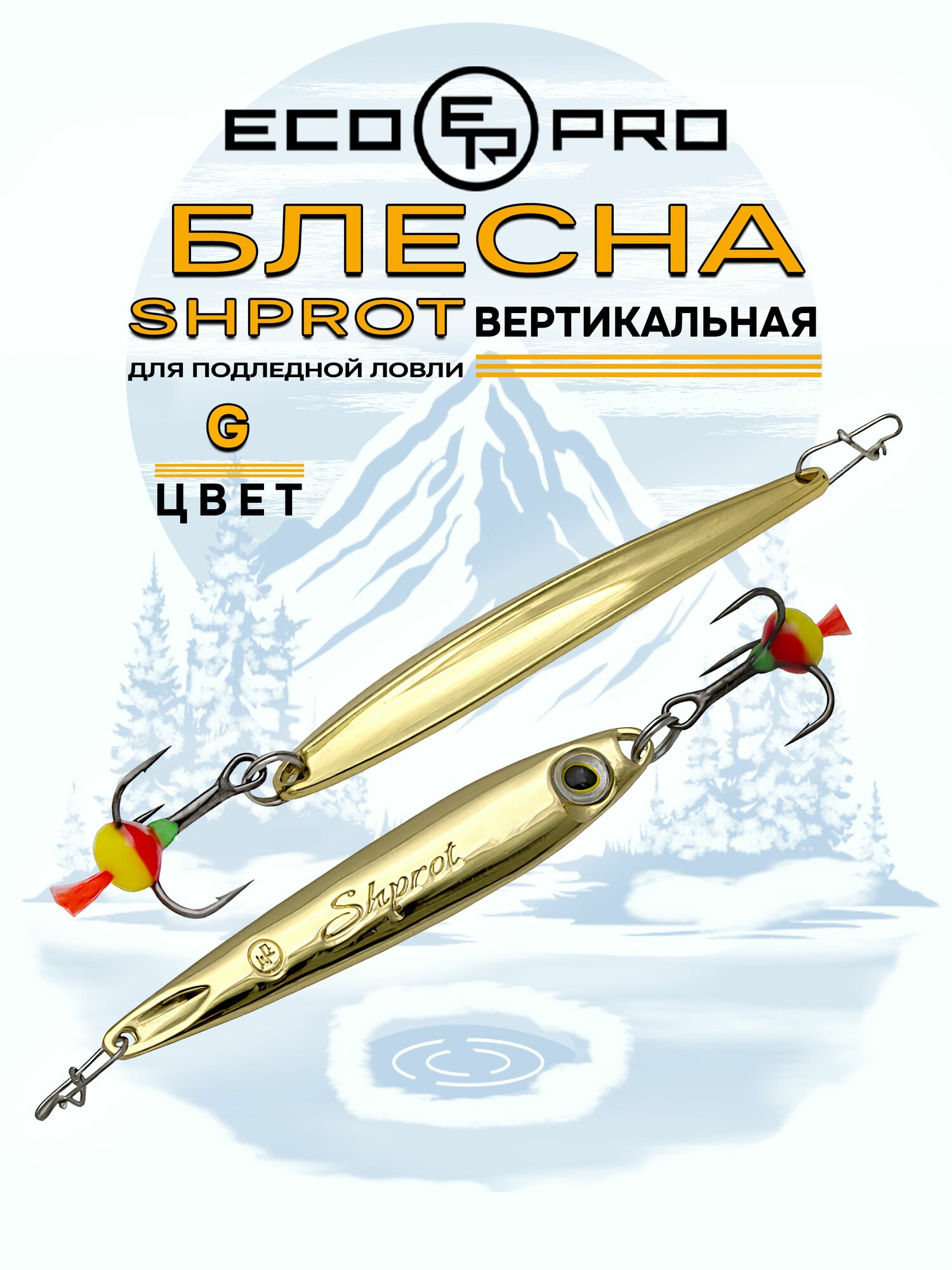 Блесна для рыбалки вертикальная ECOPRO Shprot, 80мм, 15г, G, блесна зимняя