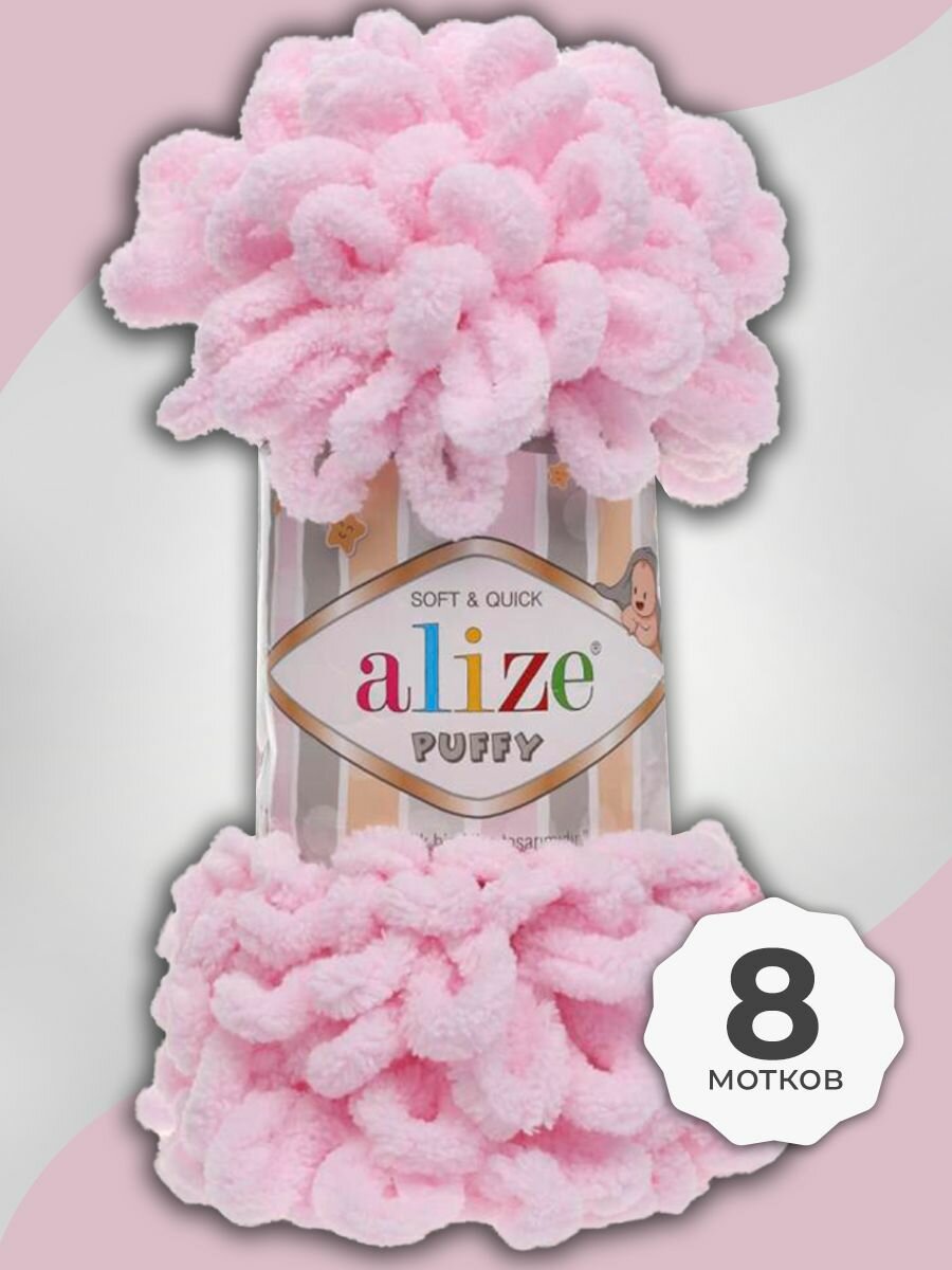 Пряжа для вязания Alize Puffy с готовыми петлями, цвет 31 светло-розовый, 100 г / 9 м, 8 мотков