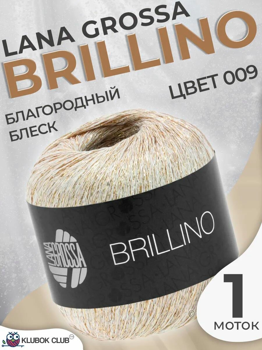 Пряжа для вязания Lana Grossa Brillino блестящая, с люрексом цвет 009, 1 моток