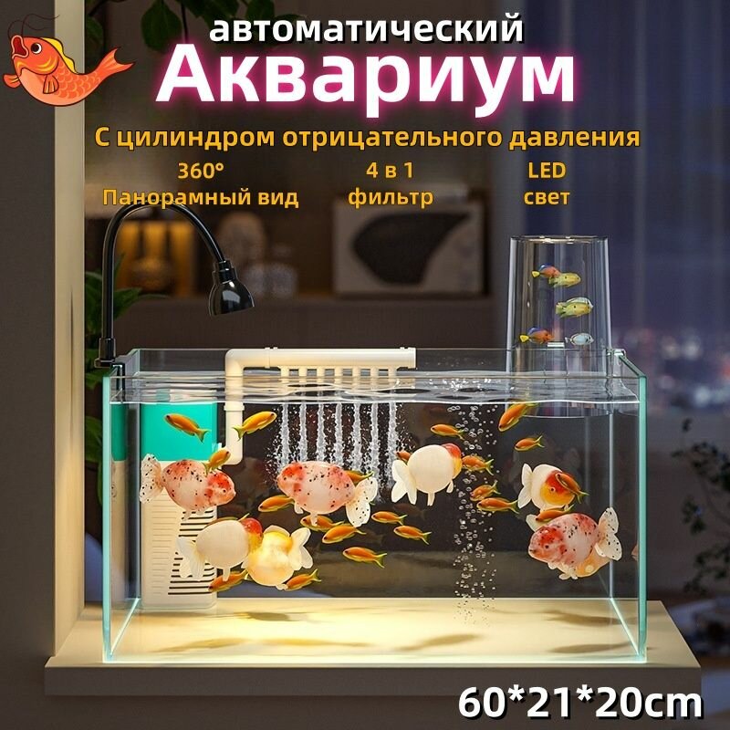 Панорамный аквариум Lhx-500, 45 литров, размер изделия:60*21*20 см, с фильтром и светодиодной подсветкой, для просмотра в высоком разрешении на 360 без помех