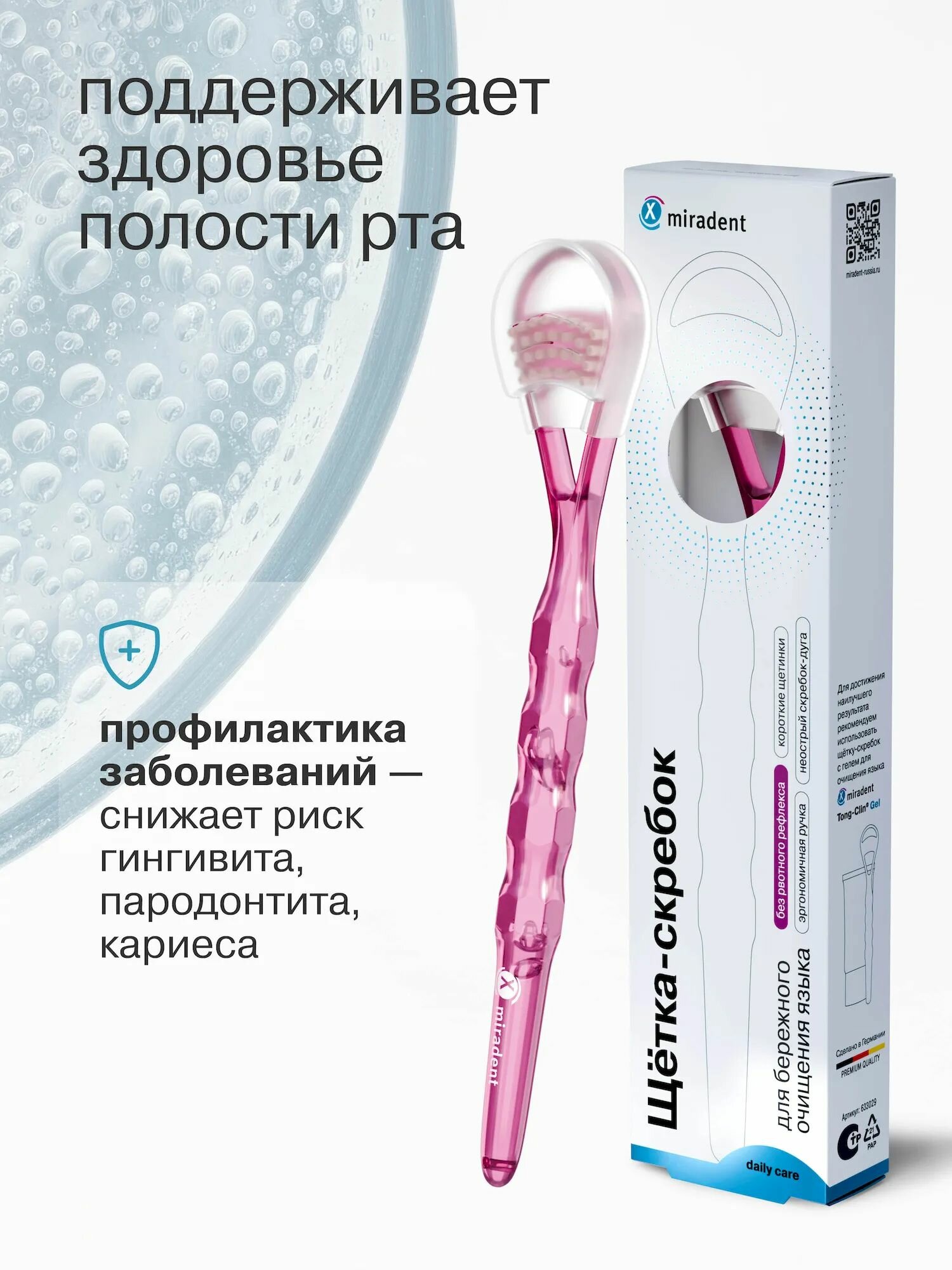 Щетка скребок для очистки языка в футляре Miradent розовая
