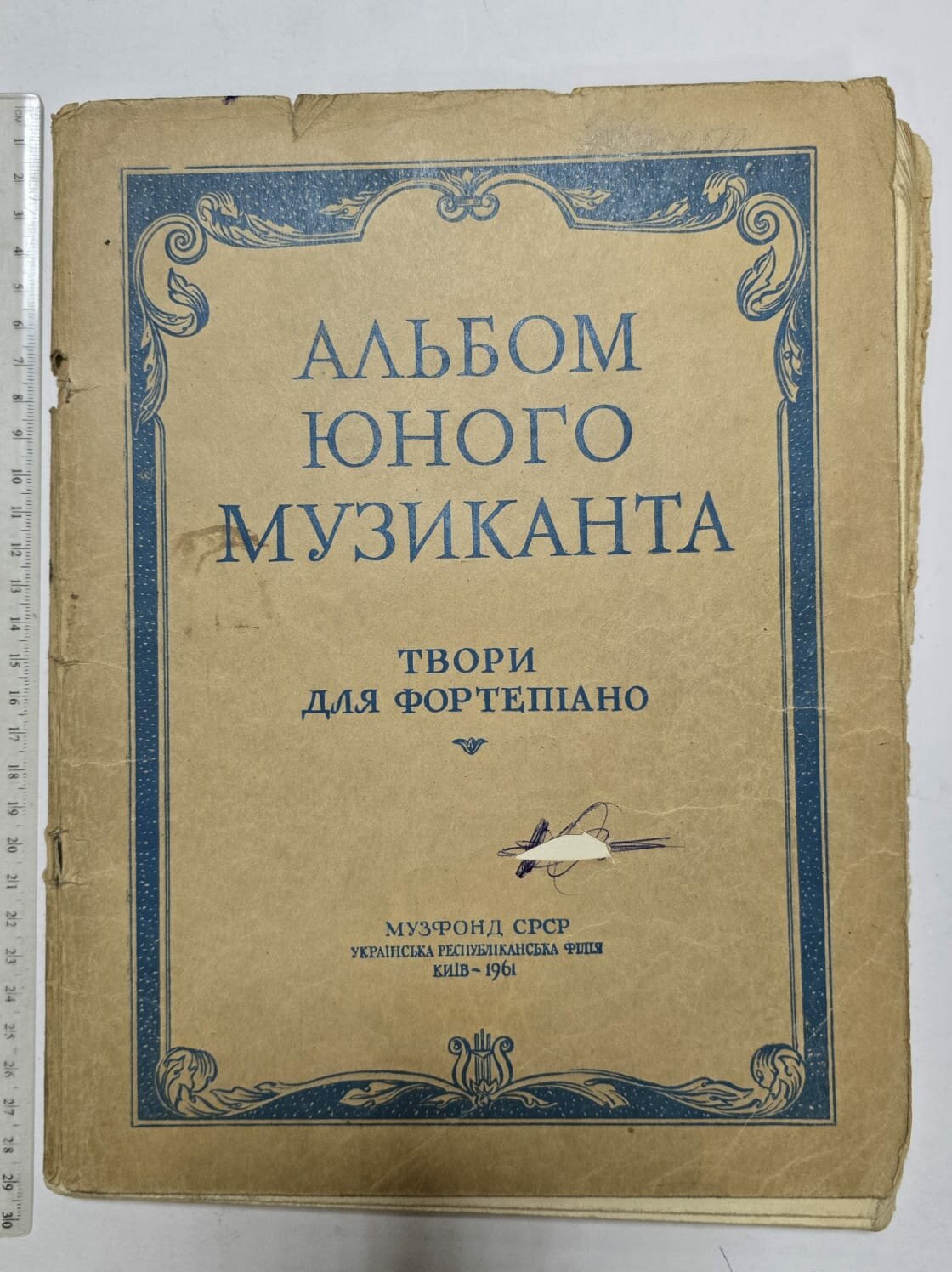 Альбом юного музиканта. Твори для фортепiано (Альбом юного музыканта. Произведение для фортепиано)