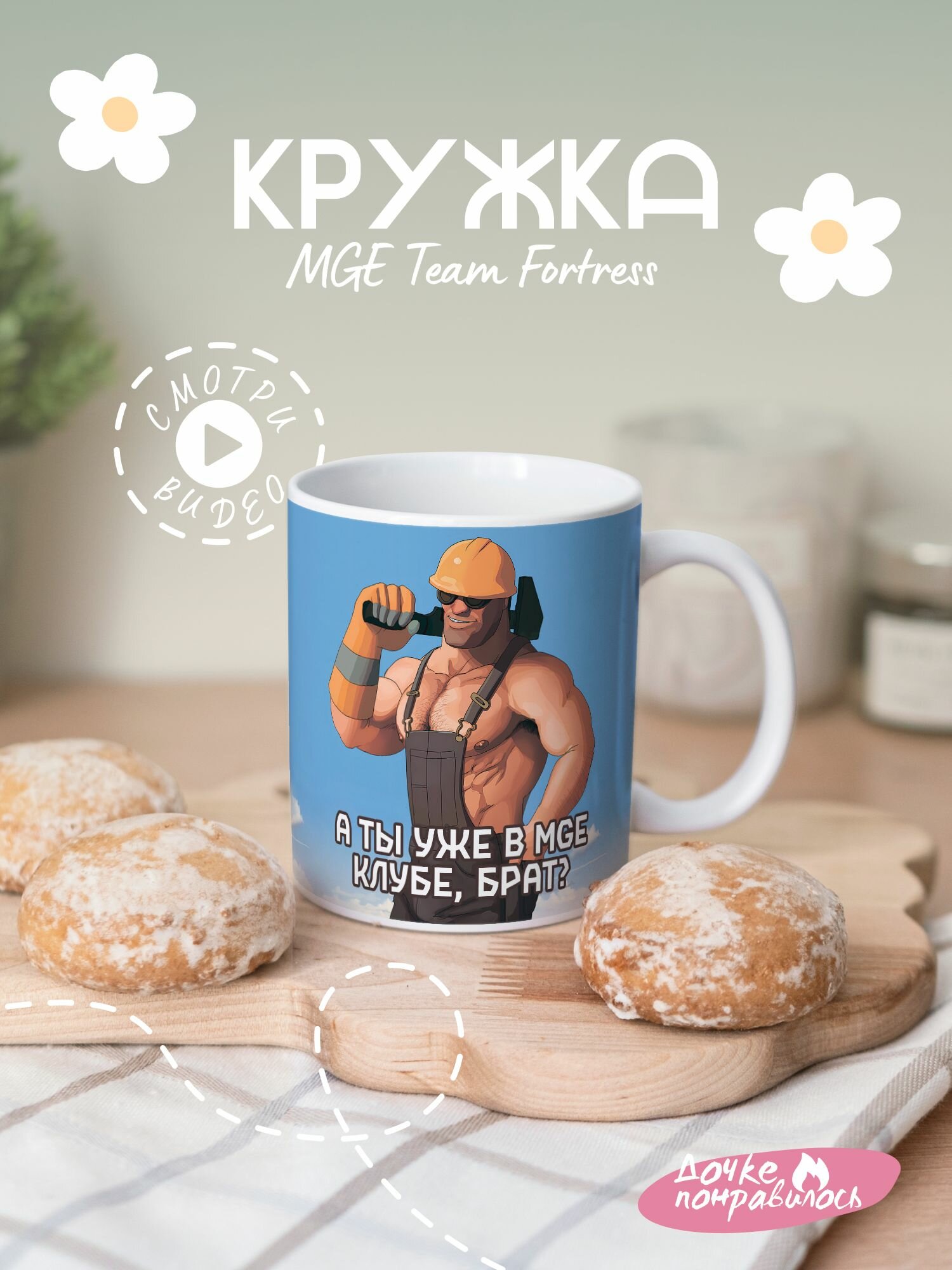 Кружка подарочная мем Team Fortress