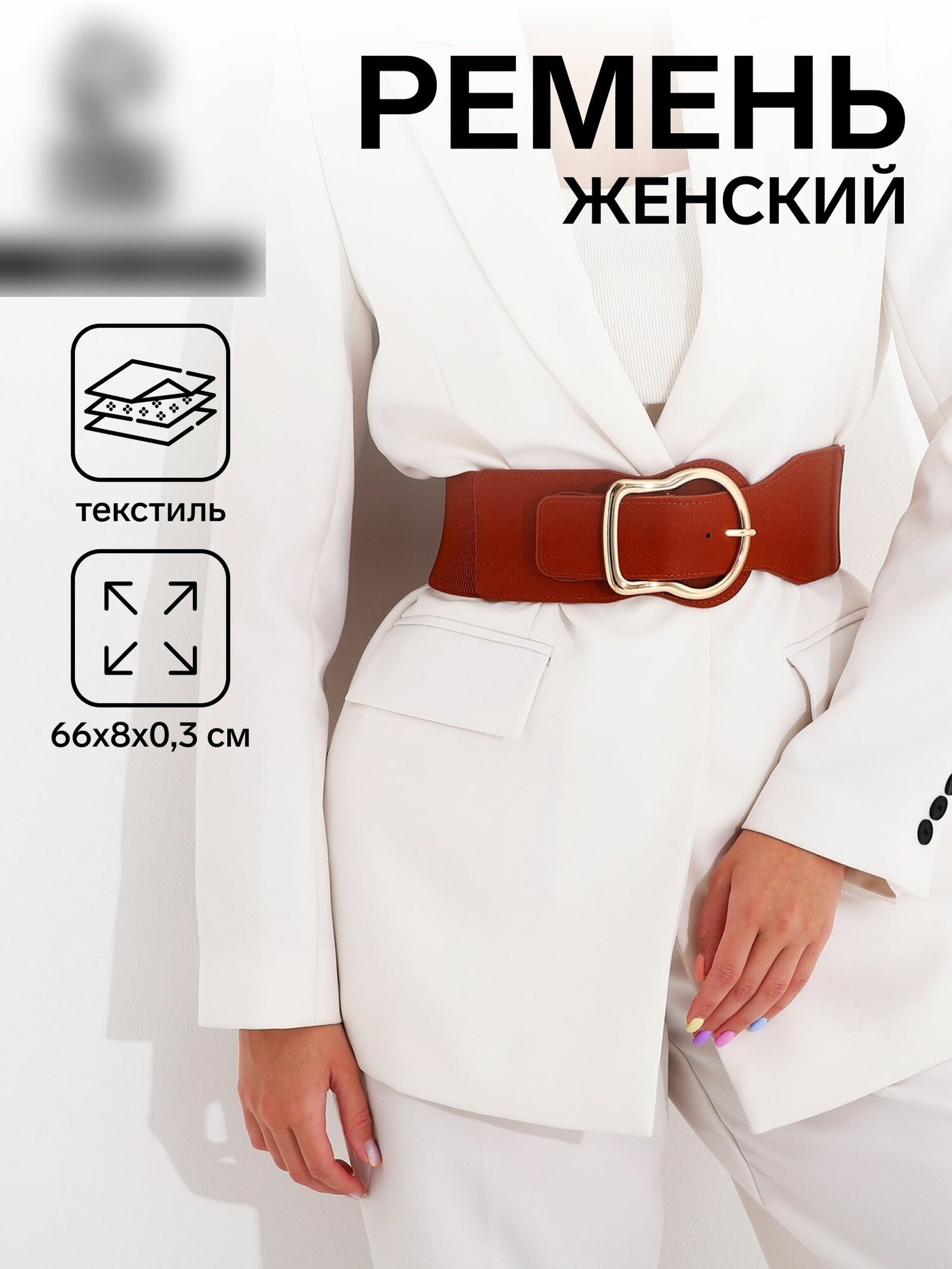 Ремень  для женщин