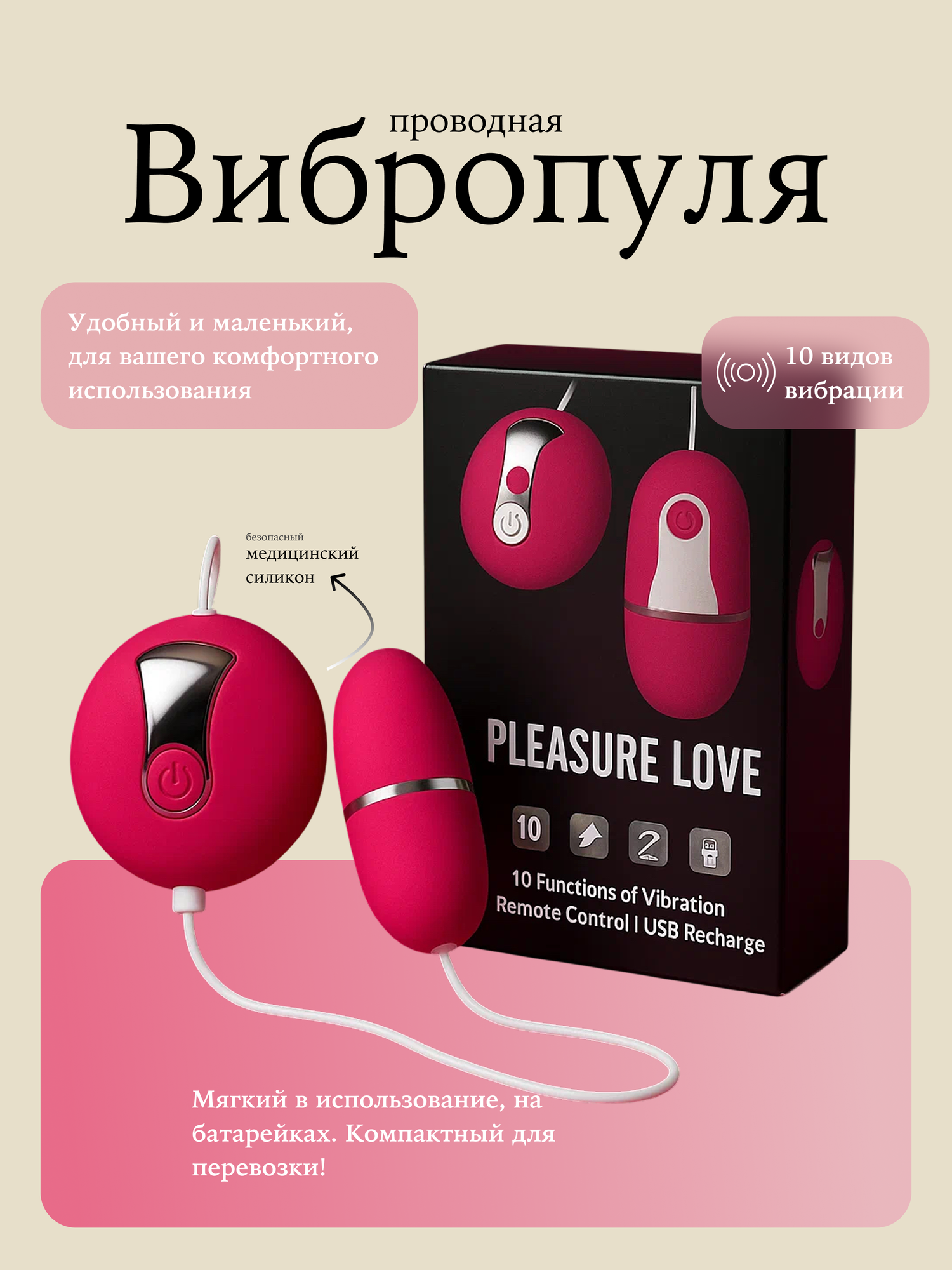 Вибропуля вибратор проводная розовая с пультом управления на батарейках
