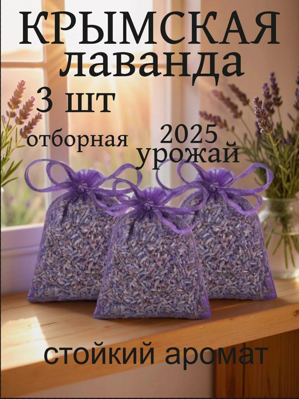 Саше ароматические, аромасаше Лаванда, для шкафа, для сна, от моли, в машину, в шкаф, лаванда сухая