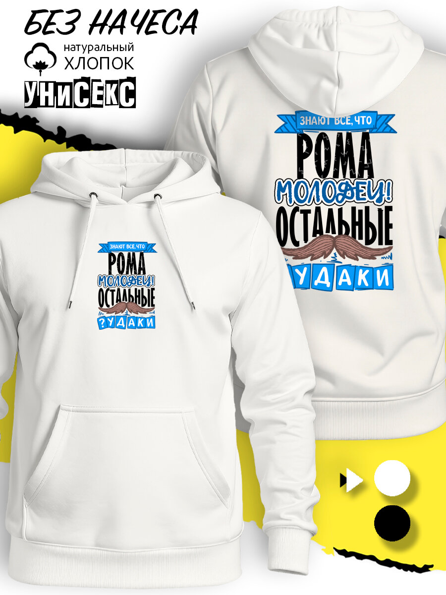 Худи Толстовка свитшот Роман Рома